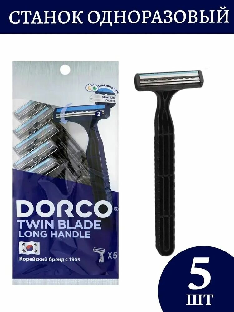 Бритвы одноразовые Dorco TG-711, 2 лезвия, плавающая головка, 5 станков