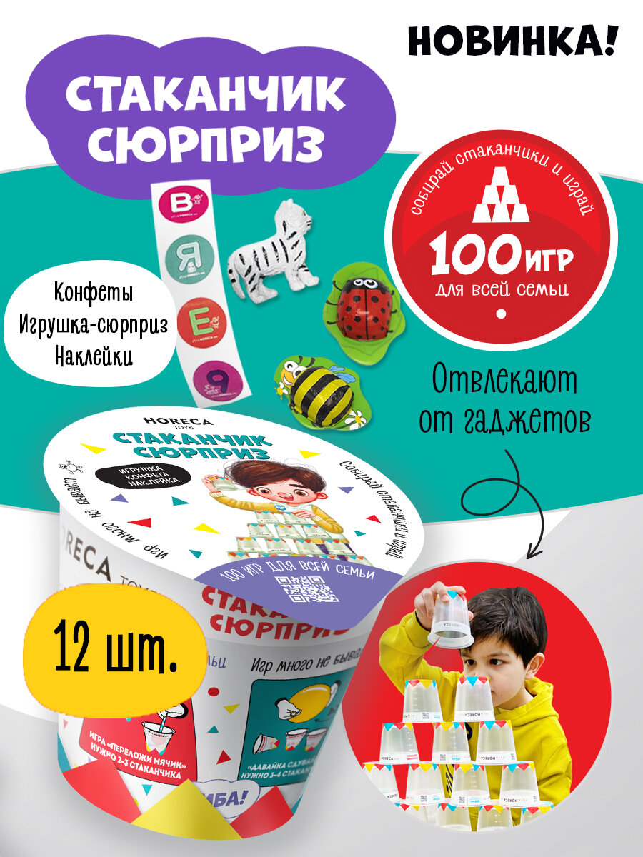 Стаканчик-сюрприз, подарок на Новый год 12 штук