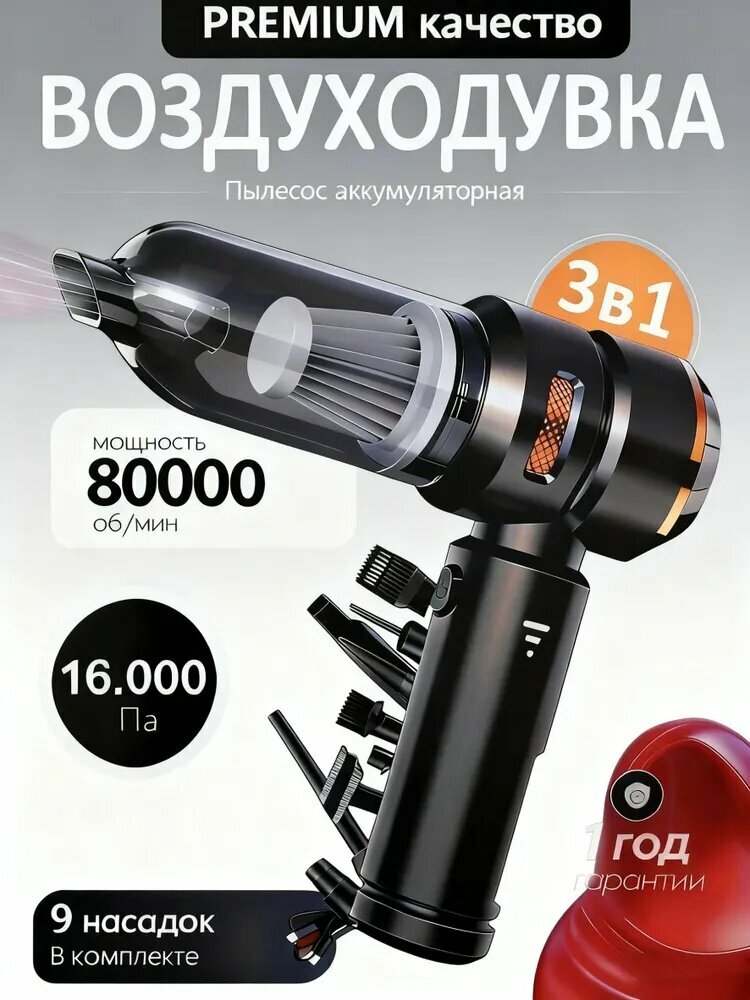 Воздуходувка для компьютера,80000 об/мин, ветродуйка аккумуляторная, мощная, портативная, пылесос для компьютера, для авто, для мангала