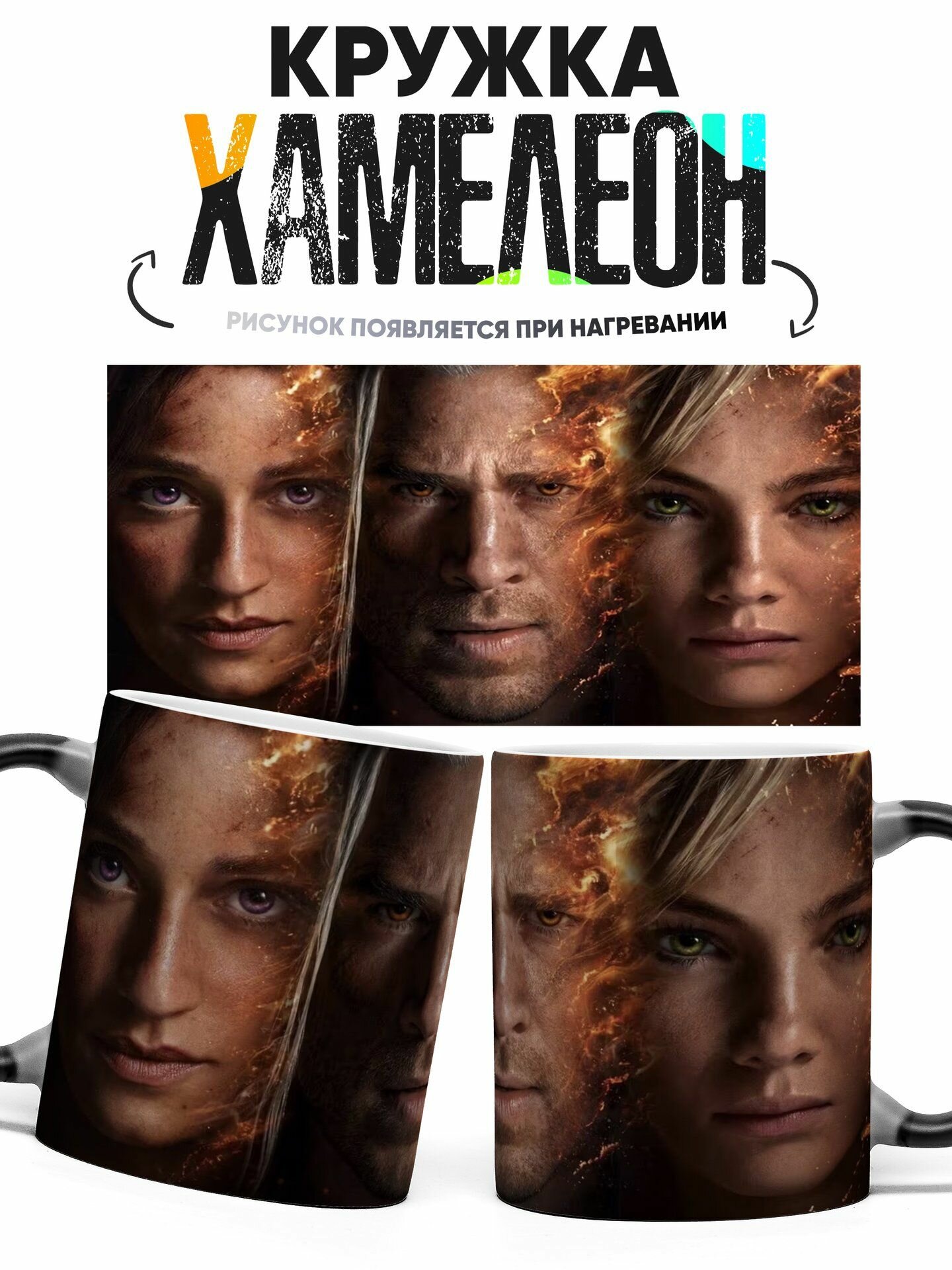 Кружка хамелеон Ведьмак Лиам Хемсворт 330 мл