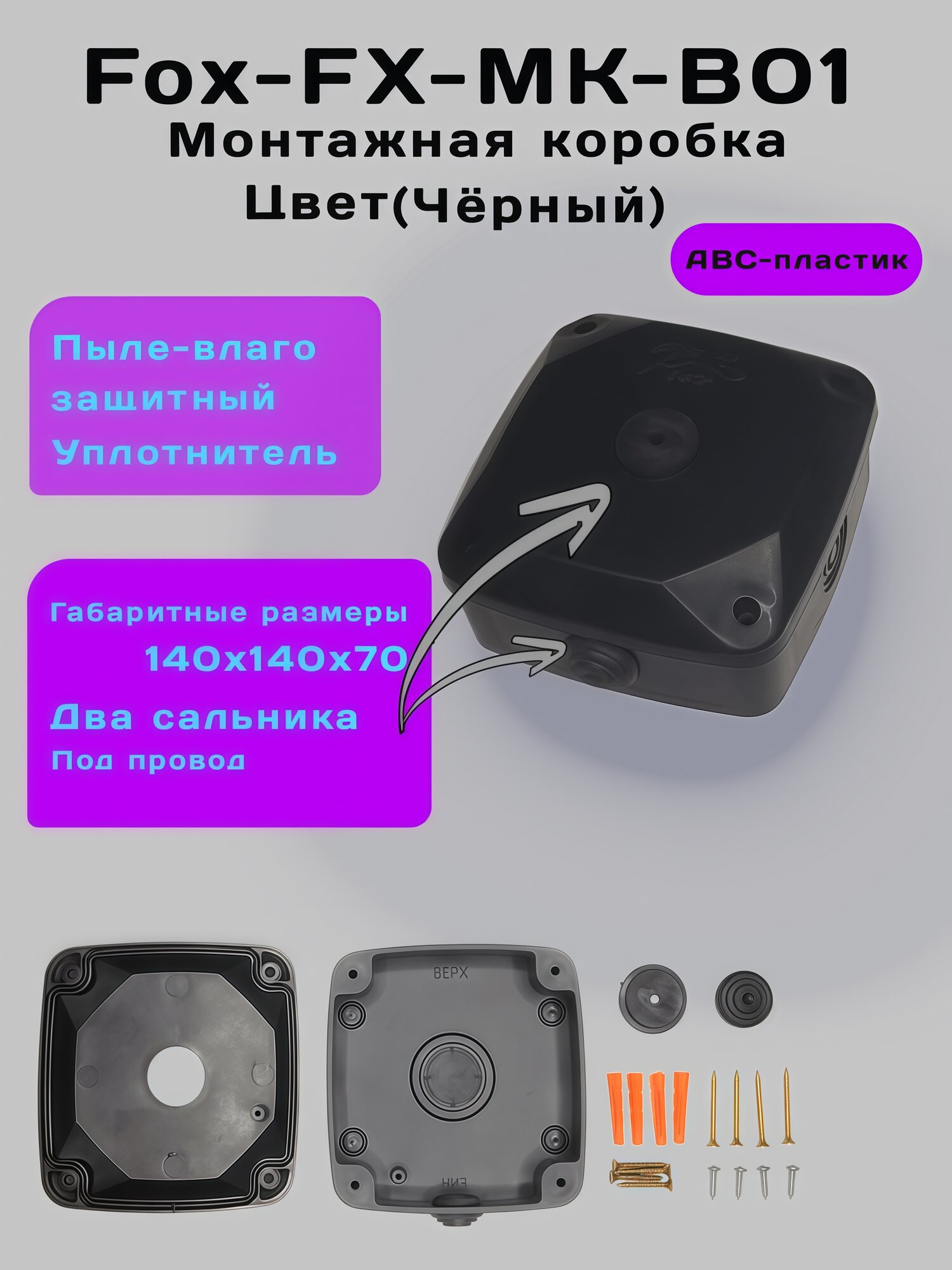Монтажная коробка Fox "FX-МК-В01", для потолка и стены, чёрный