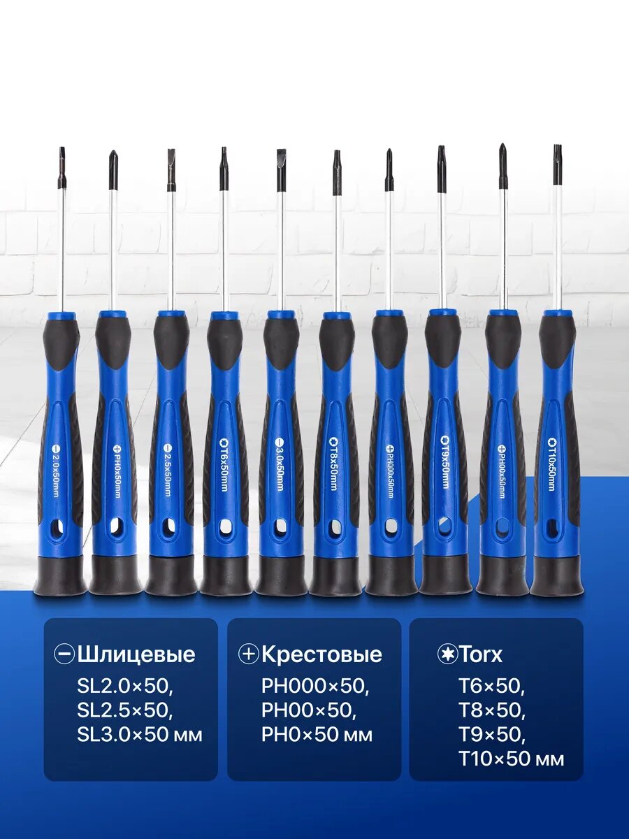 Набор отверток для точных работ 10 предметов