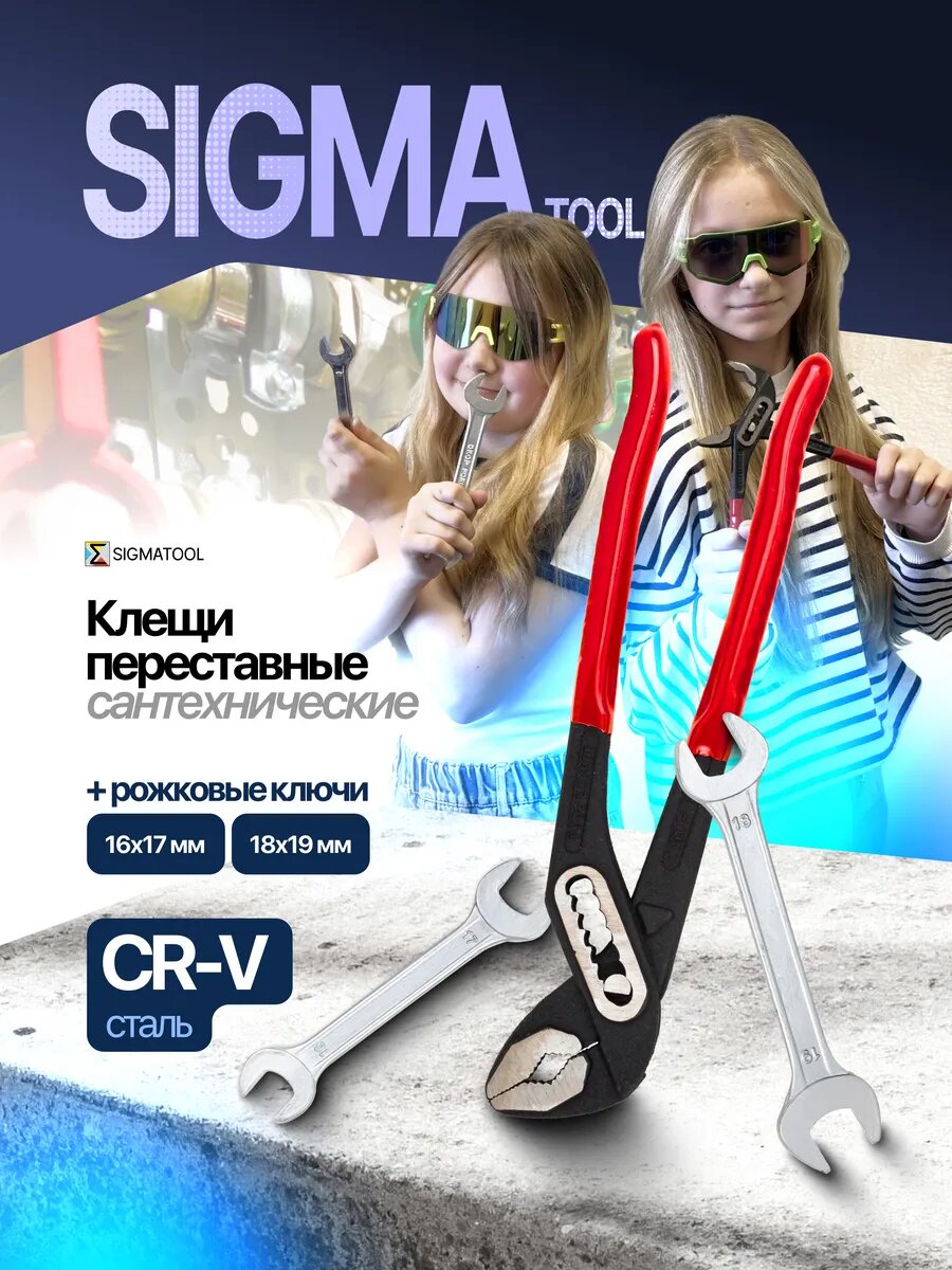 Клещи переставные 250мм, рожковые ключи