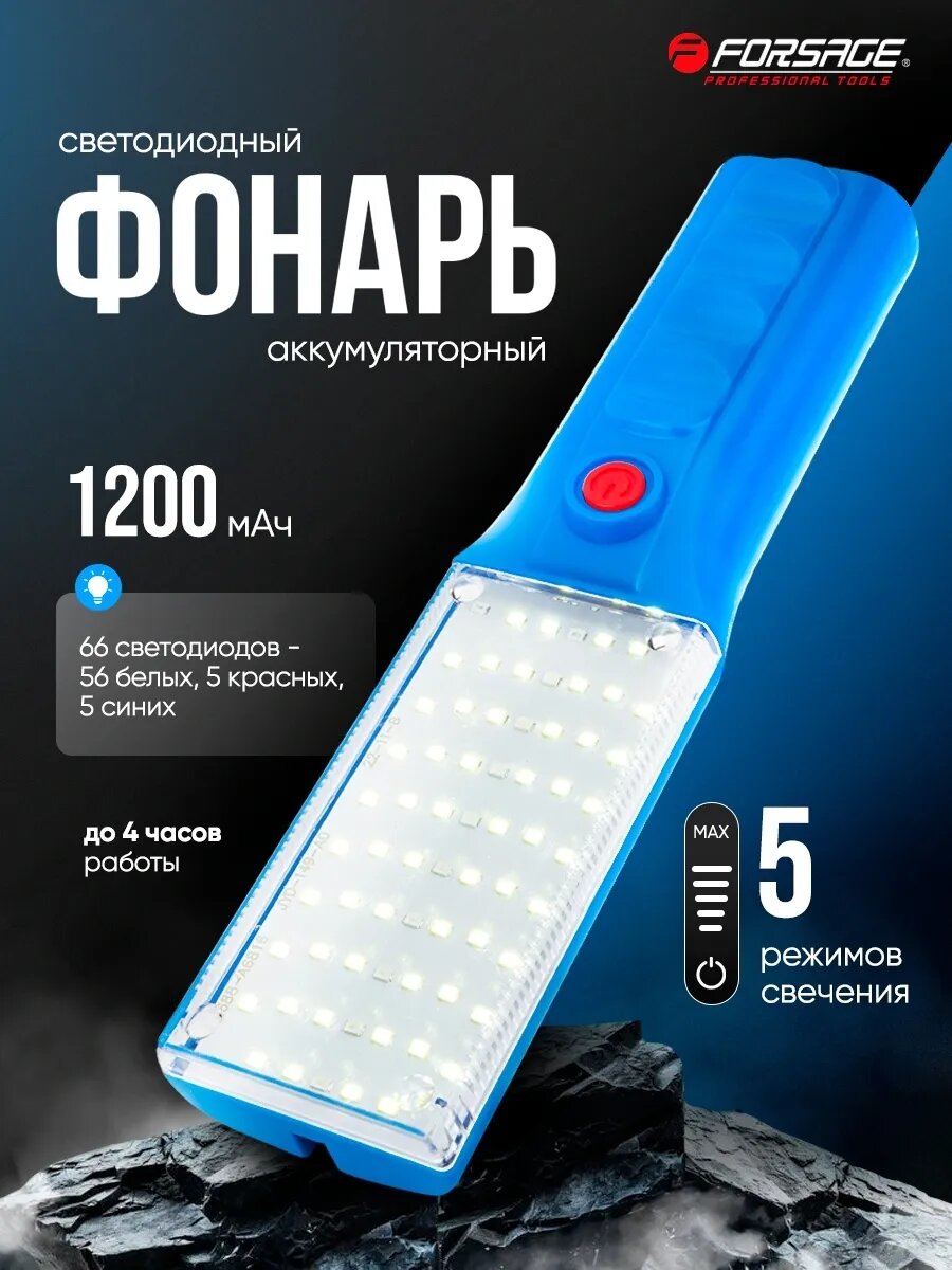 Фонарь аккумуляторный светодиодный с зарядкой от сети