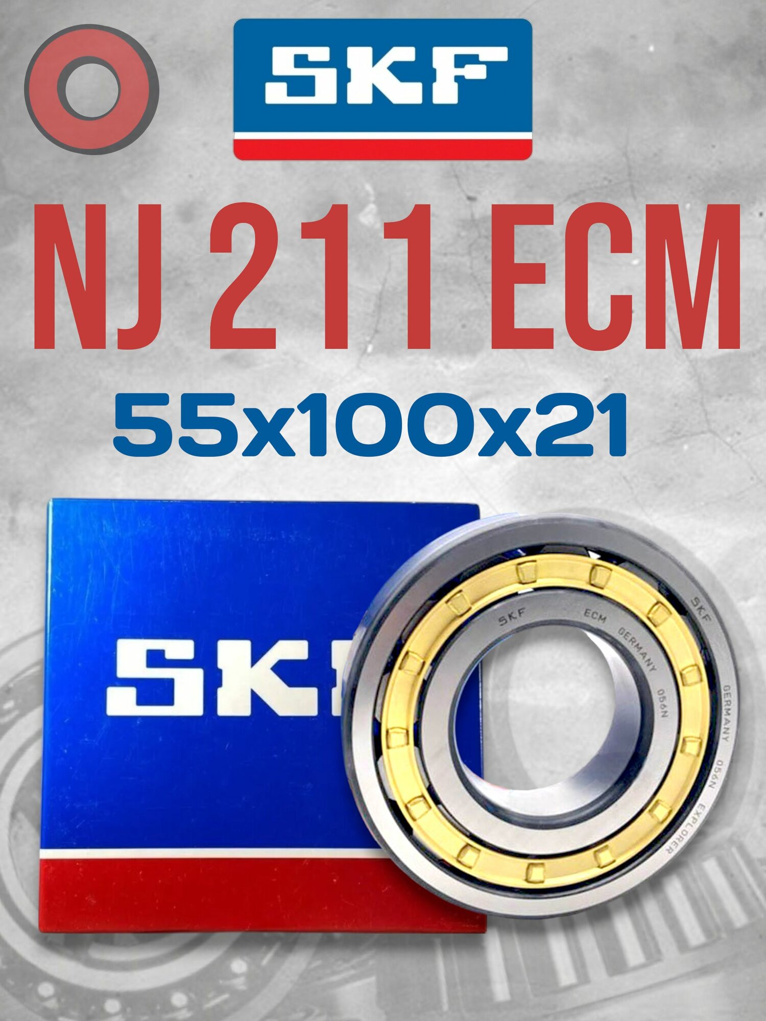 Подшипник SKF NJ 211 ECM (42211) 55x100x21 Made in GERMANY