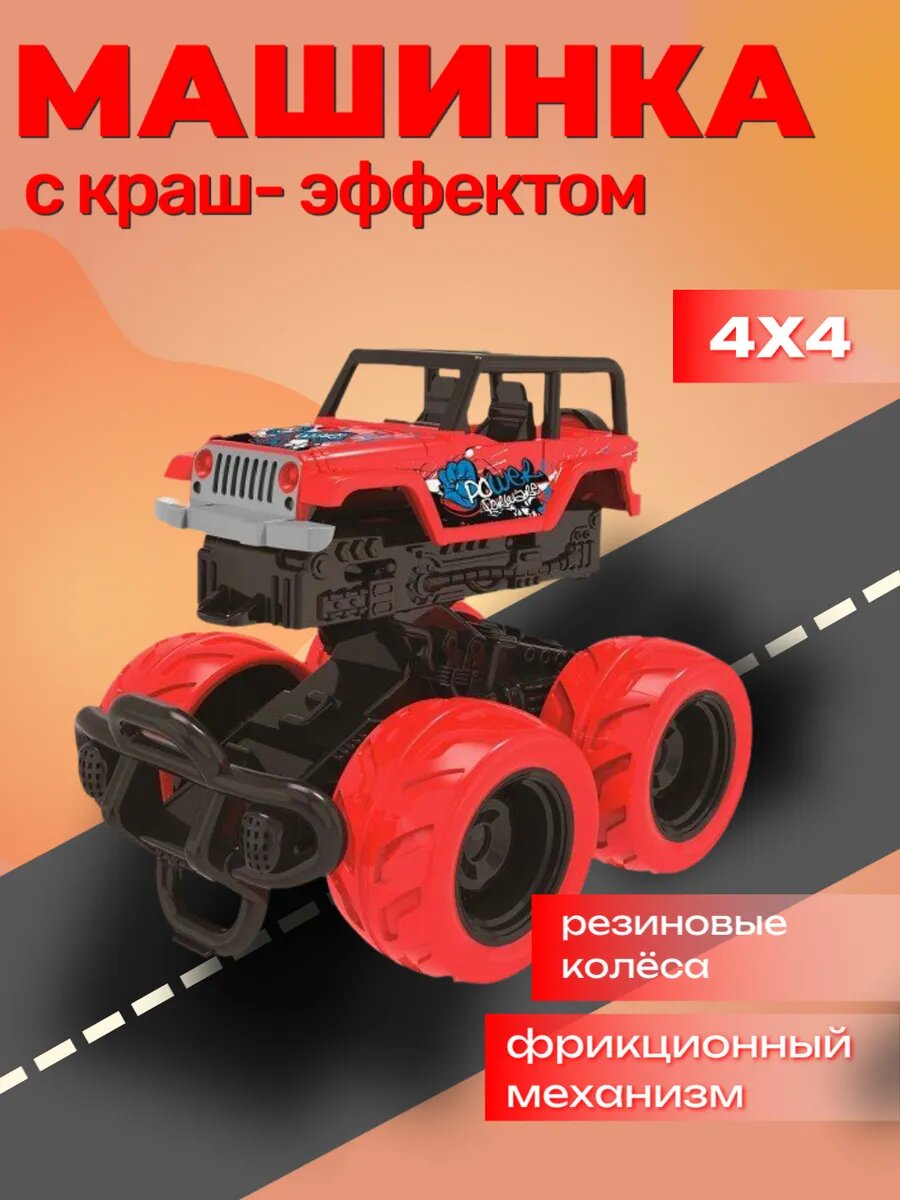 Машинка с краш-эффектом перевёртыш