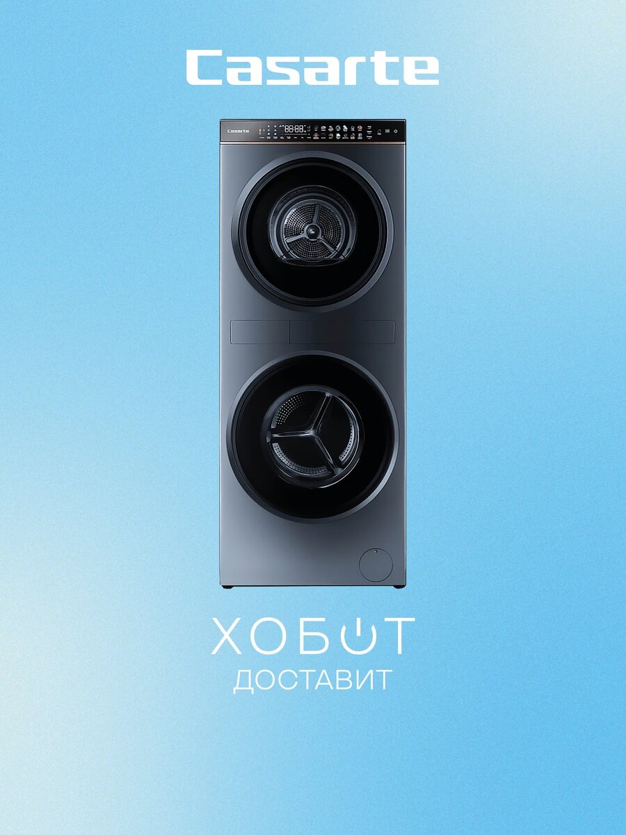 Стиральная машина с сушкой Double Drum CASWD129C1CU, 12/9 кг