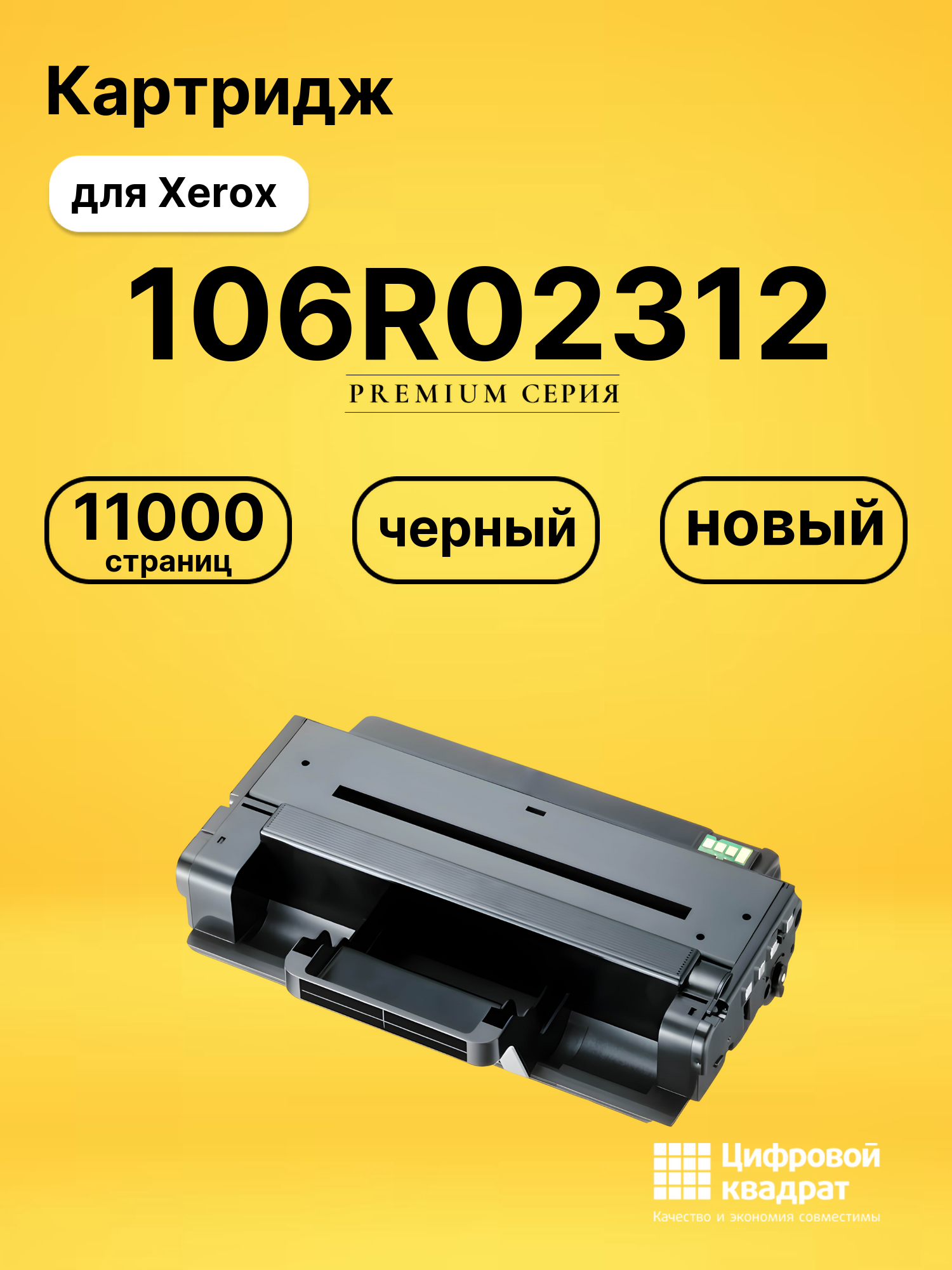 Картридж 106R02312 для принтеров Xerox WC 3325 черный 11000 страниц