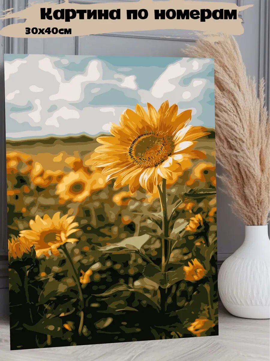 Картина по номерам подсолнух