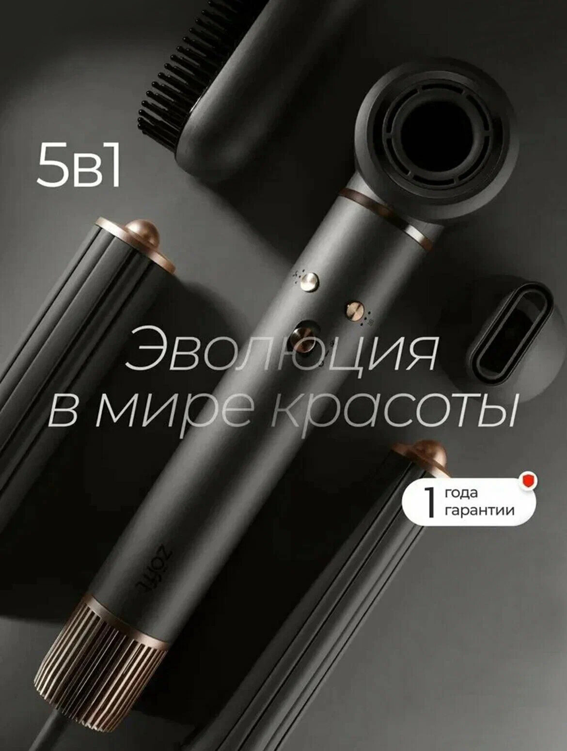 Фен для волос, Фен стайлер для волос S300, 2300 Вт, скоростей 3, кол-во насадок 5, Темно-серый