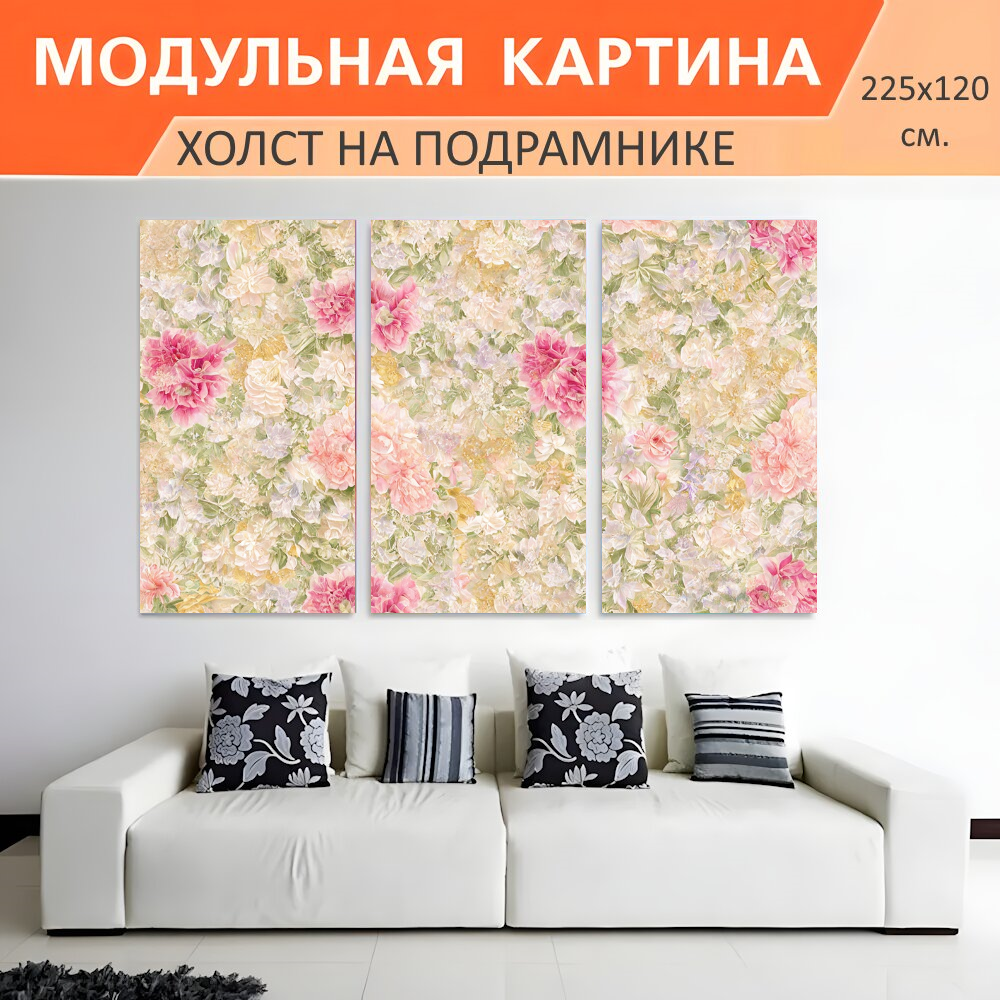 Модульная картина на холсте "С изображениям кухни в стиле шебби-шик с цветочными узорами" триптих на подрамнике 225х120 см. для интерьера
