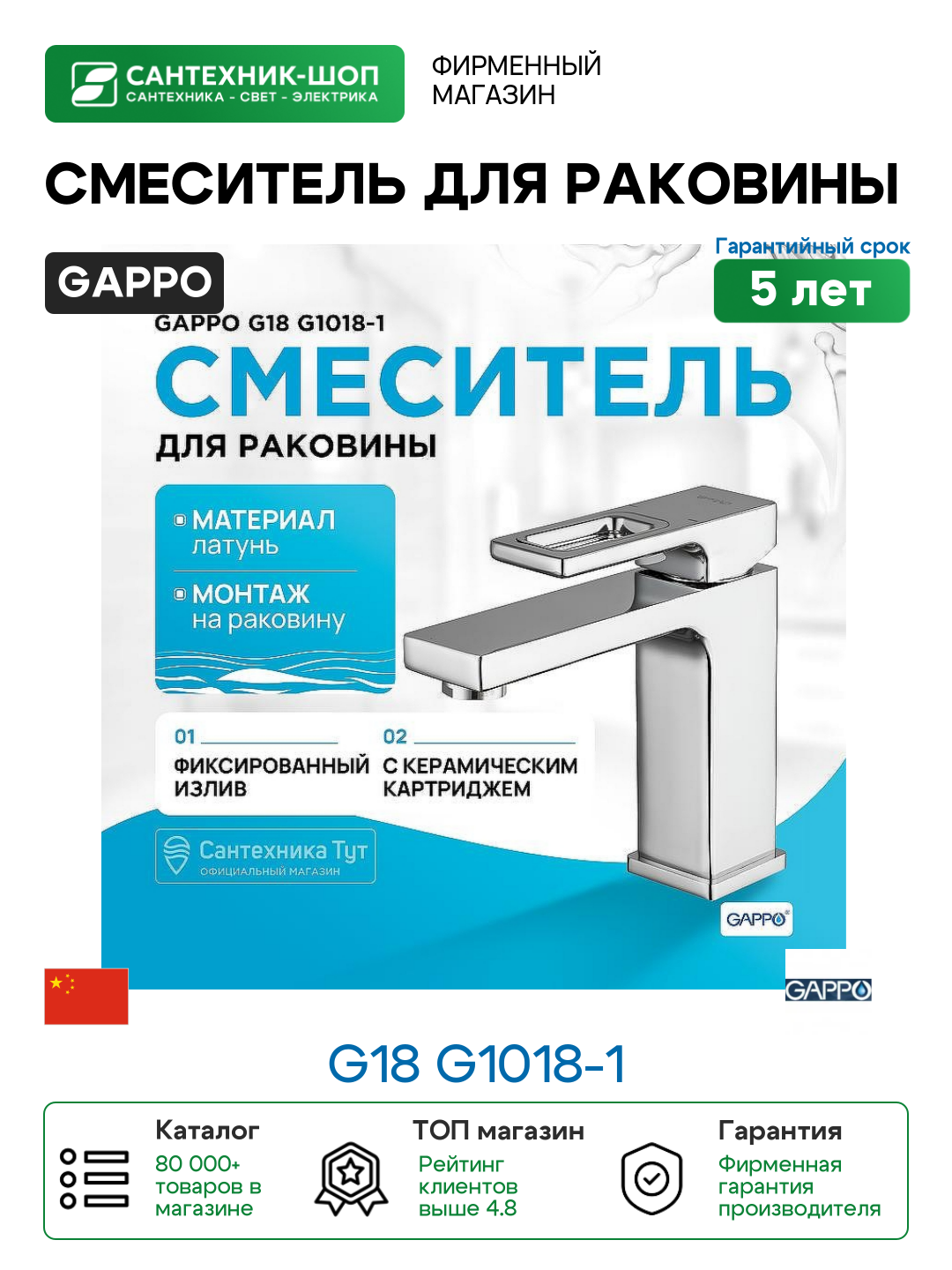 Смеситель для раковины Gappo G18 G1018-1 Хром латунь