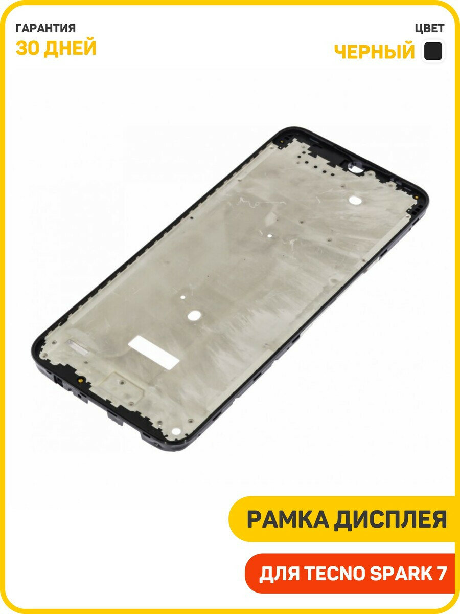 Рамка дисплея для Tecno Spark 7, черный