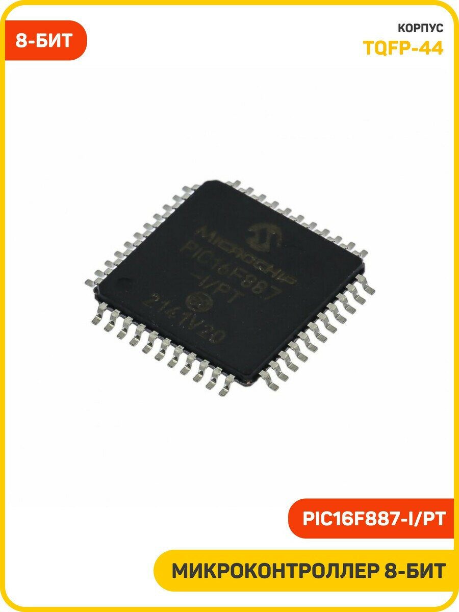 Микроконтроллер Microchip 8-бит (PIC16F887-I/PT, TQFP-44)