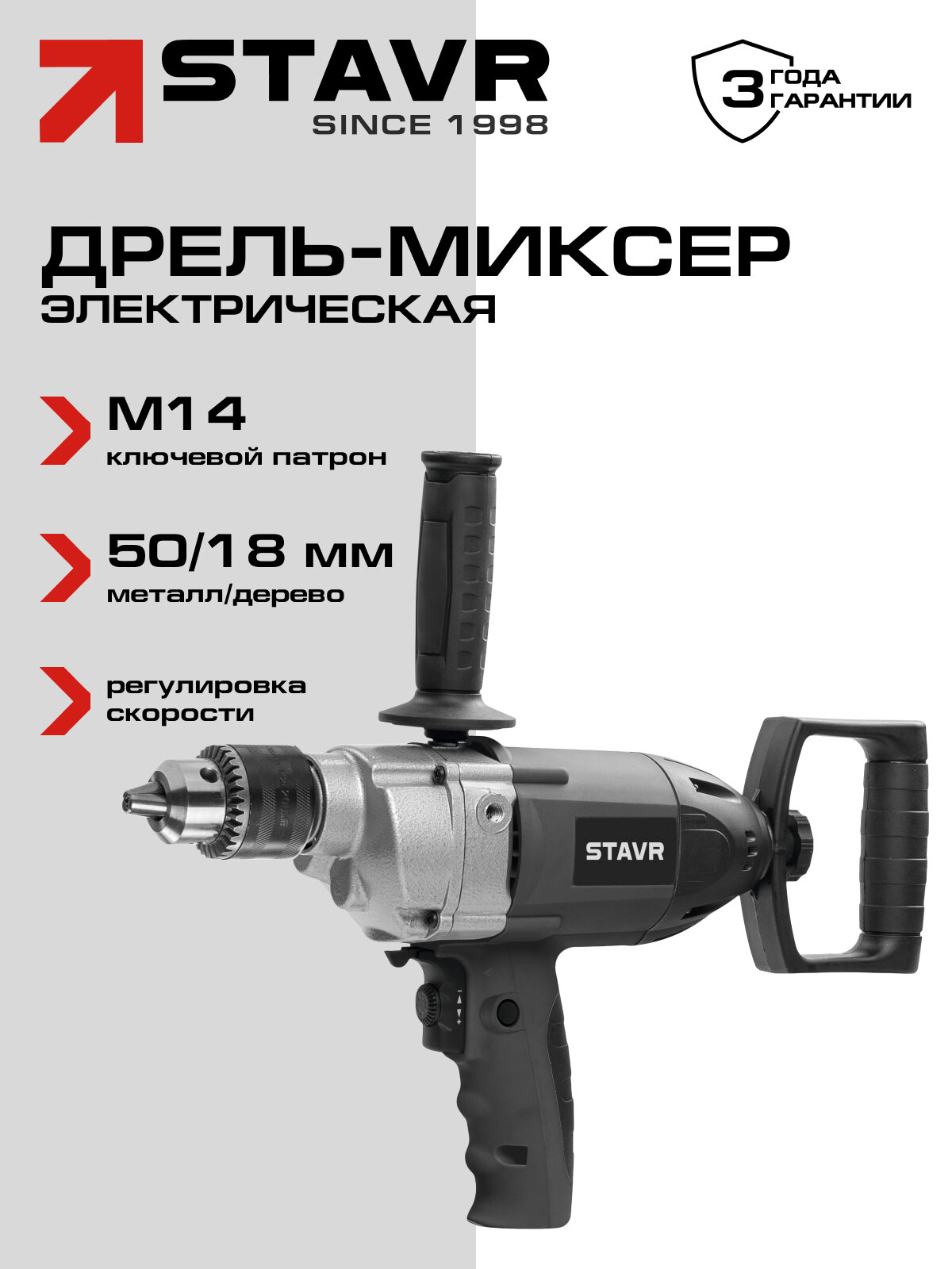 Дрель-миксер ставр SDM 1300-16V, D-образная ручка, блокировка кнопки включения, 1300Вт