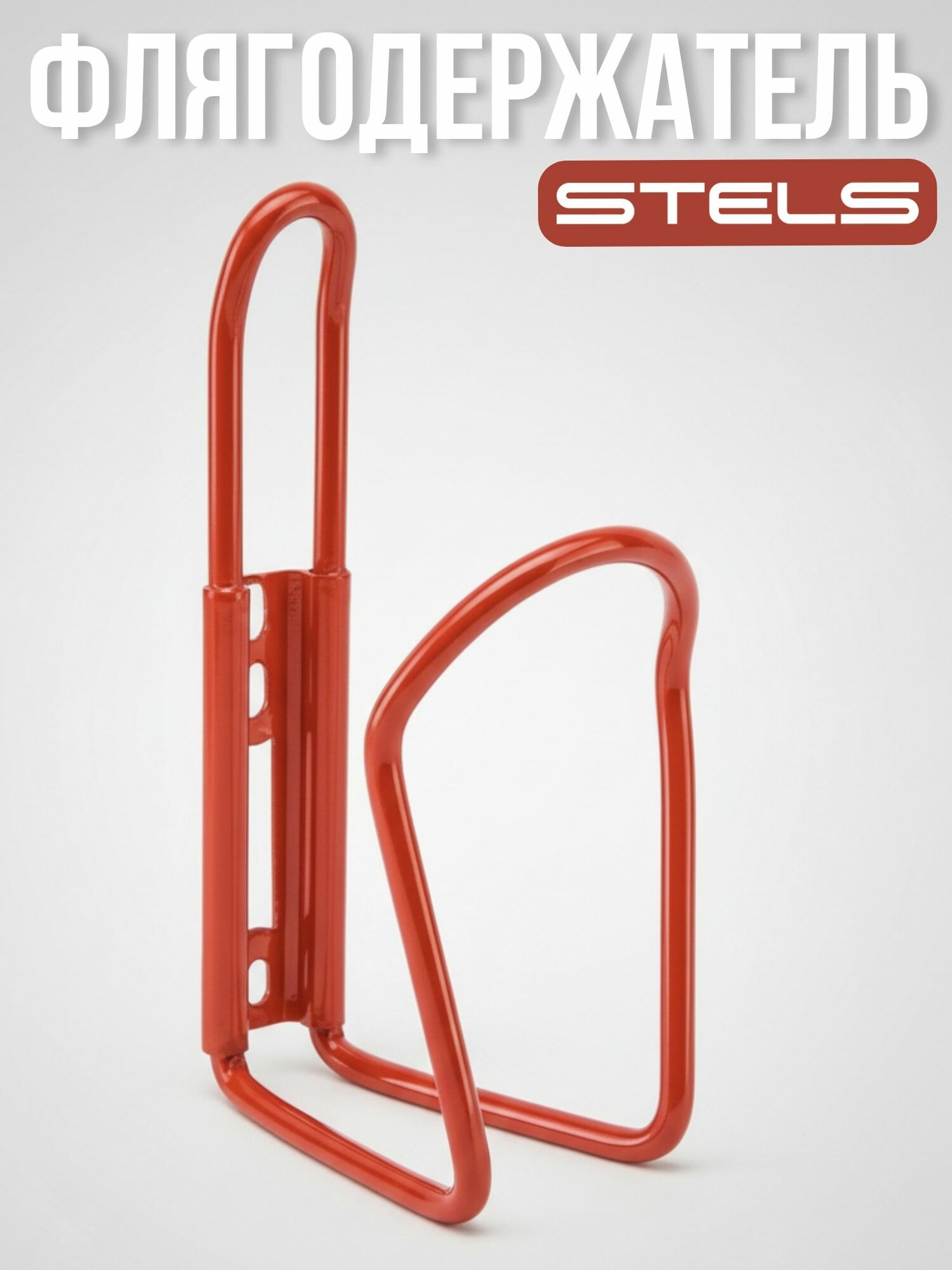 Флягодержатель STELS BLF-M1 красный