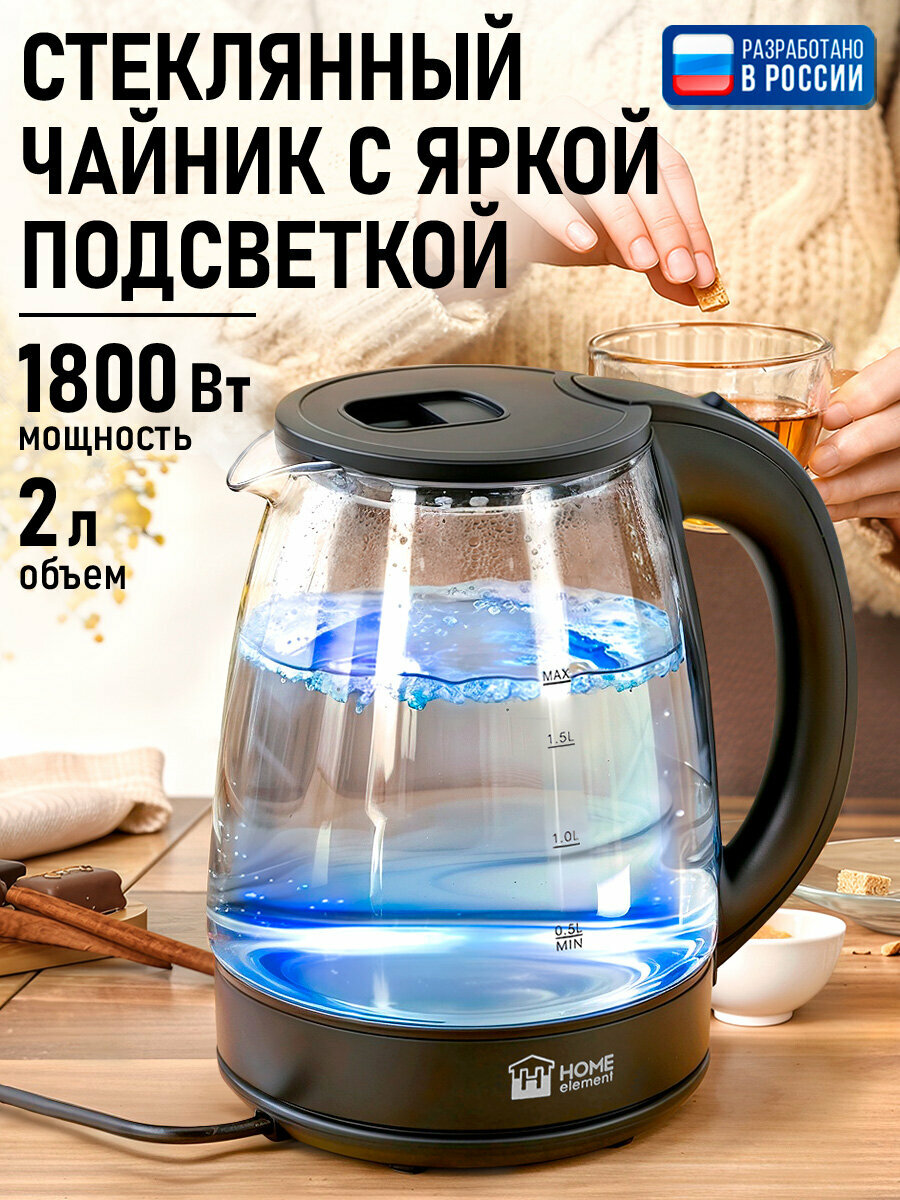 Чайник электрический HOME ELEMENT HE-KT2313A черный электрочайник стеклянный