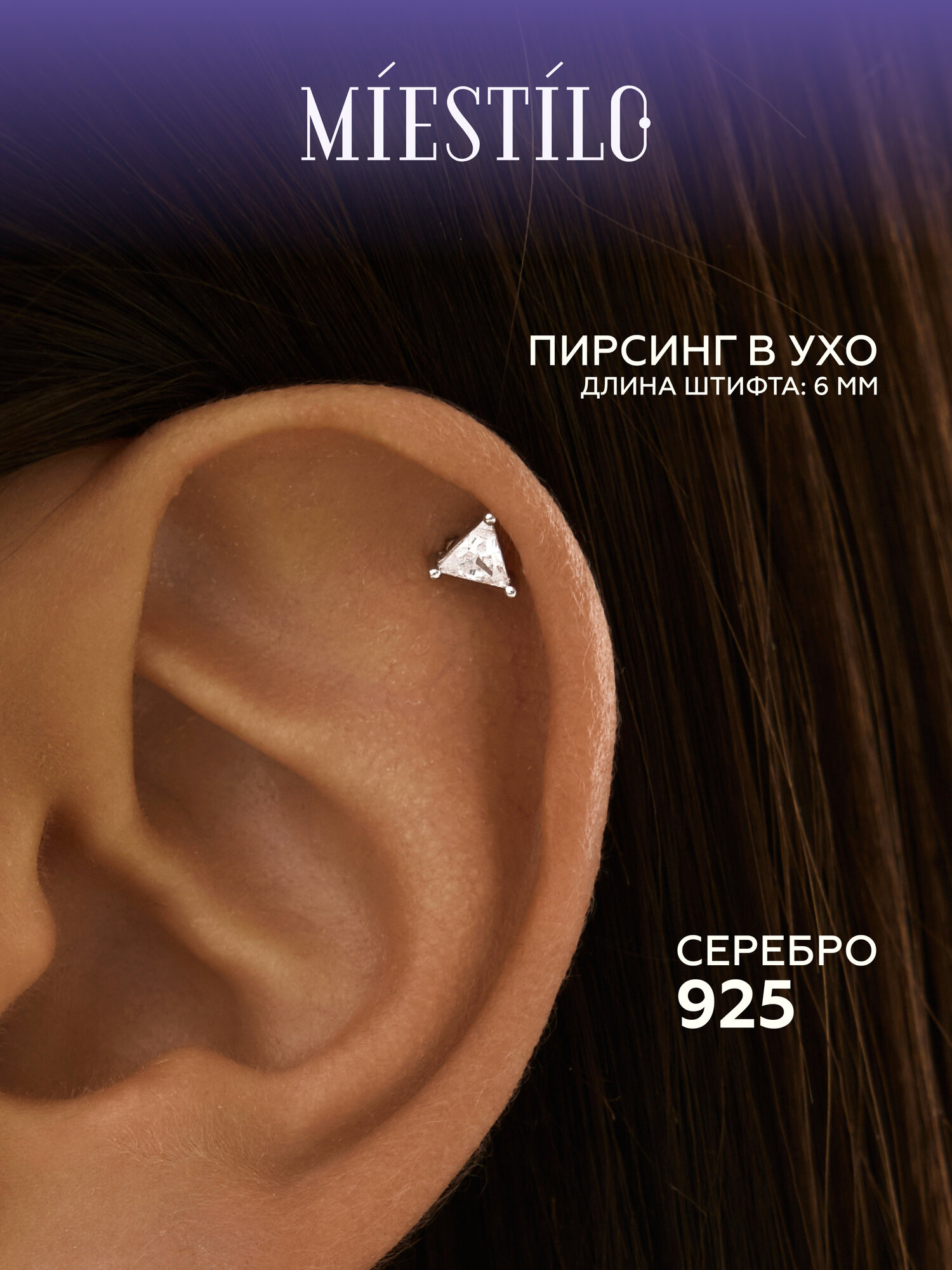 Пирсинг, серебро, 925 проба, родирование, фианит