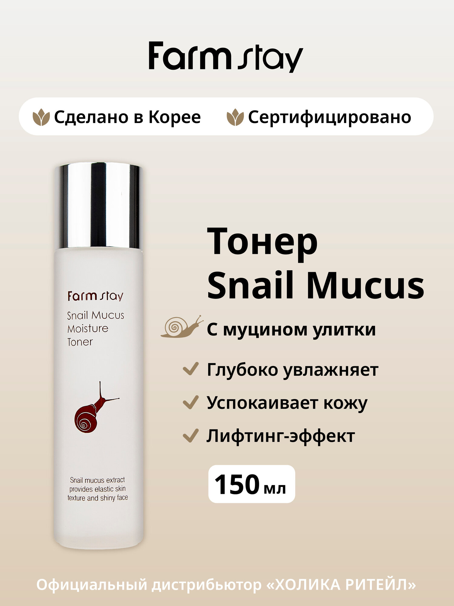 FarmStay Увлажняющий тонер для лица с муцином улитки Snail Mucus Moisture Toner 150 мл