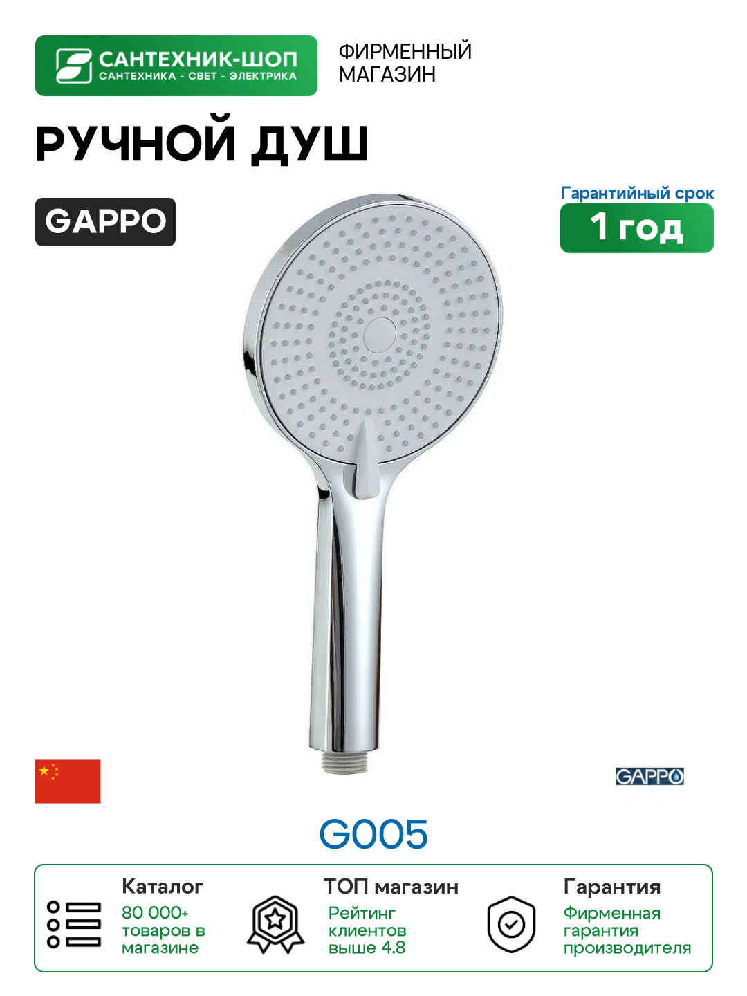 Ручной душ Gappo G005 Хром