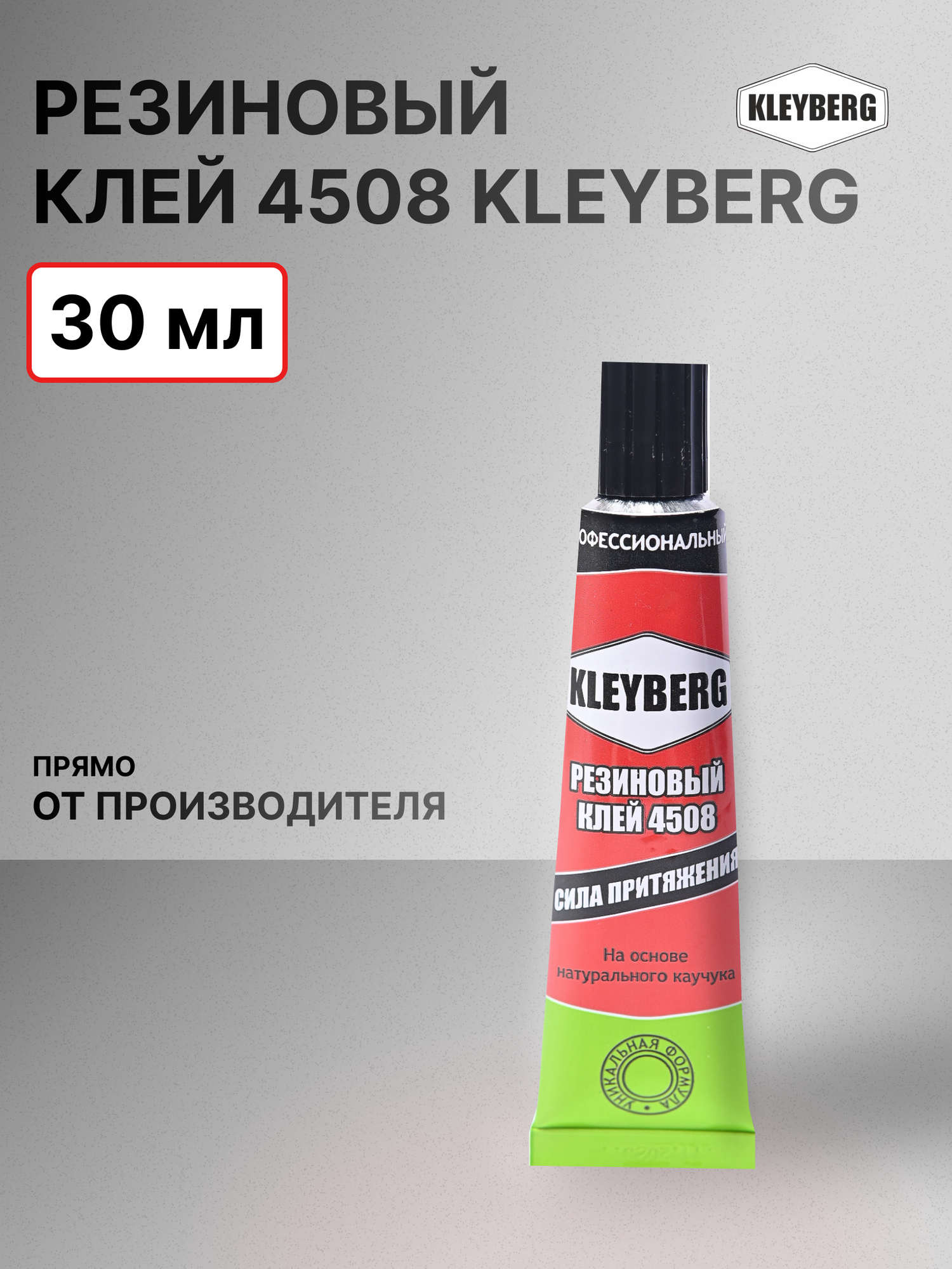 Клей 4508 туба 30 мл (0,022кг)