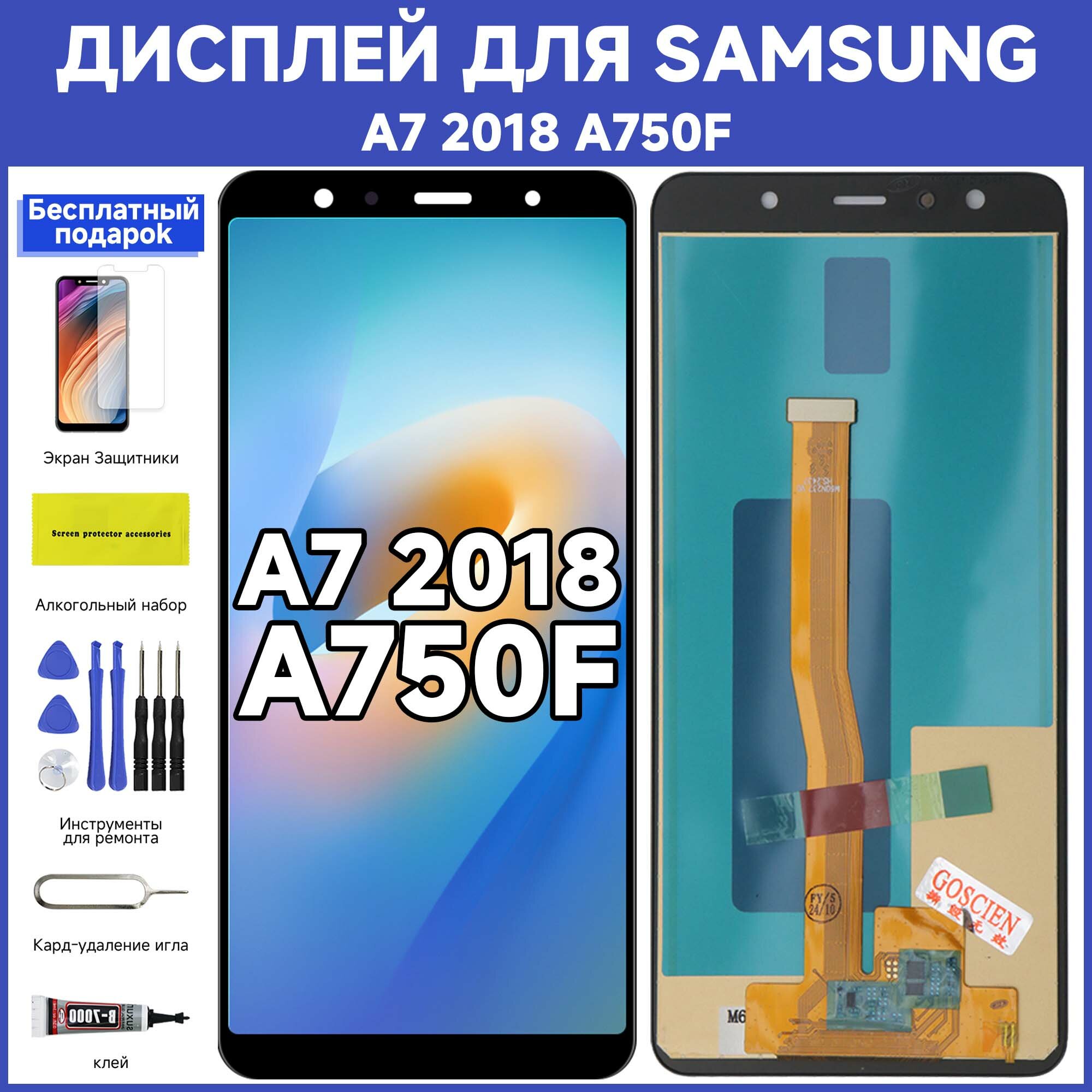 TFT Дисплей для Samsung A7 2018 A750 A750F в сборе с тачскрином