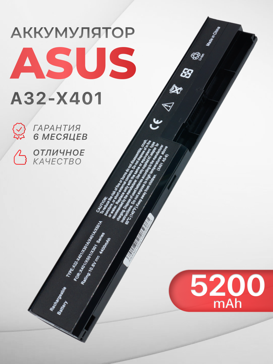 Аккумулятор A32-X401 для Asus X401 / X501A / X501U / X301A / X401A (5200mAh, 10.8V)