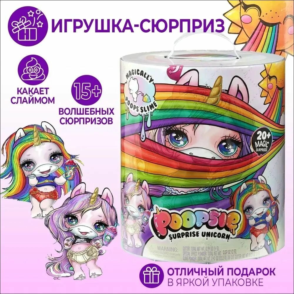 Кукла Единорог Poopsie Surprise Unicorn-Радужный/Розовый
