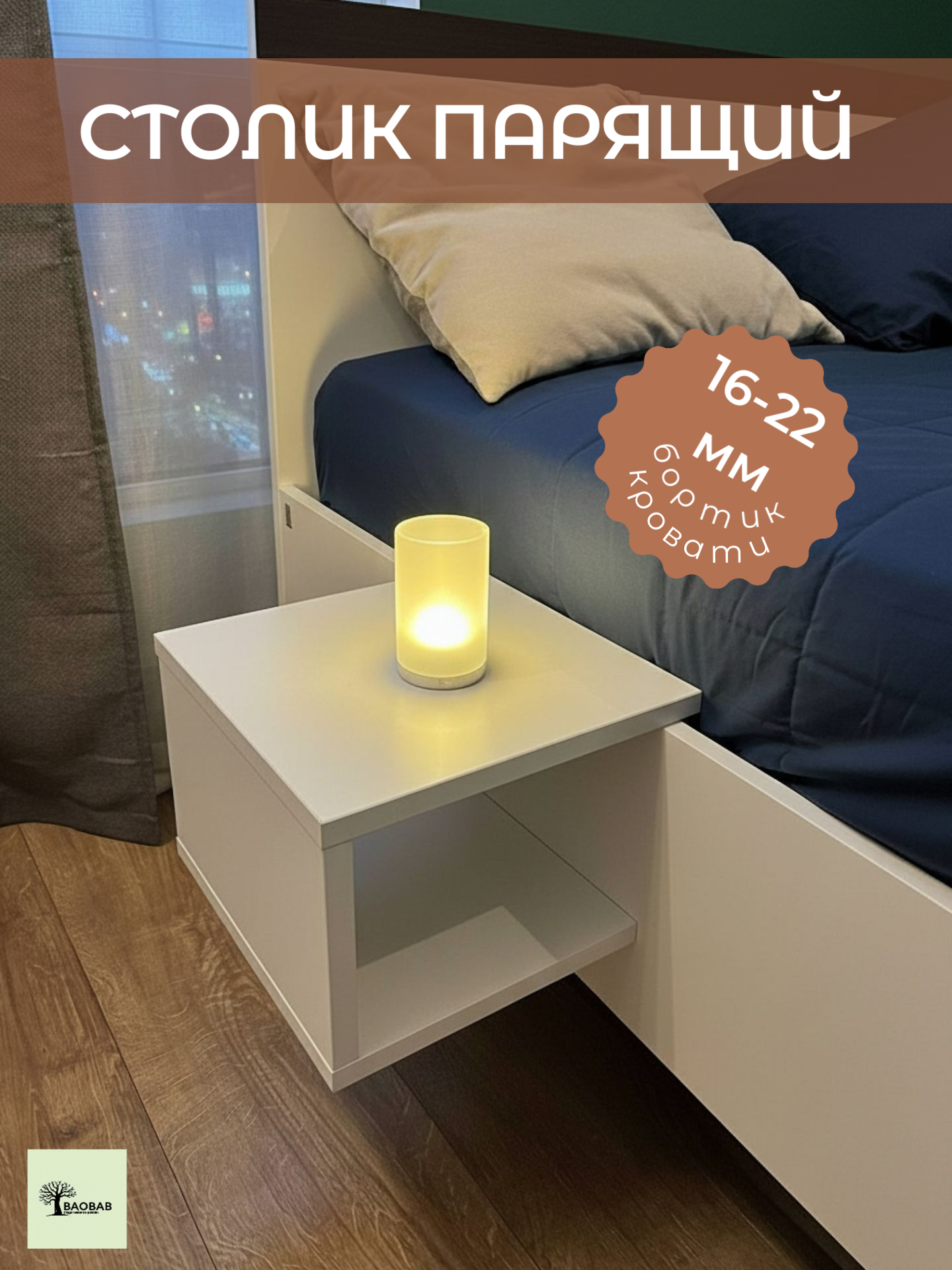 Столик прикроватный BAOBAB, ЛДСП белый, 25*25*18 см, борт 16 мм