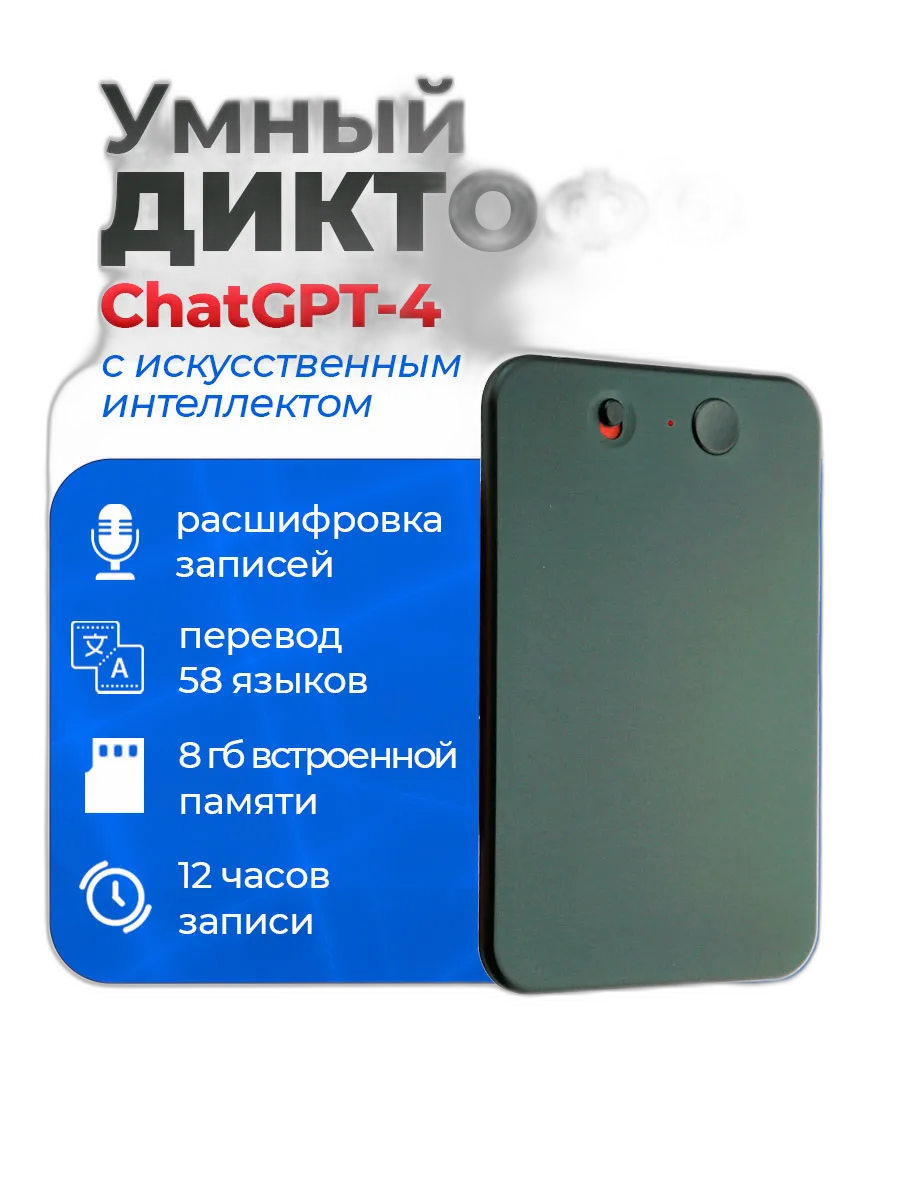 Ai диктофон для записи и прослушивания 8 Гб памяти