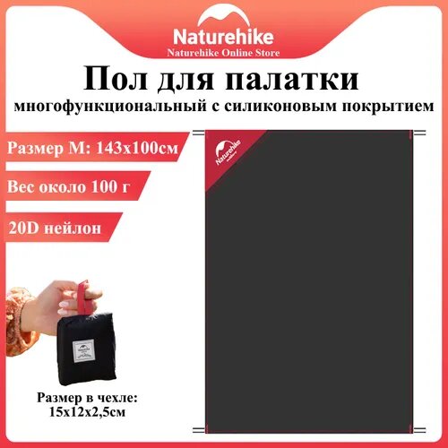Пол для палатки многофункциональный Naturehike