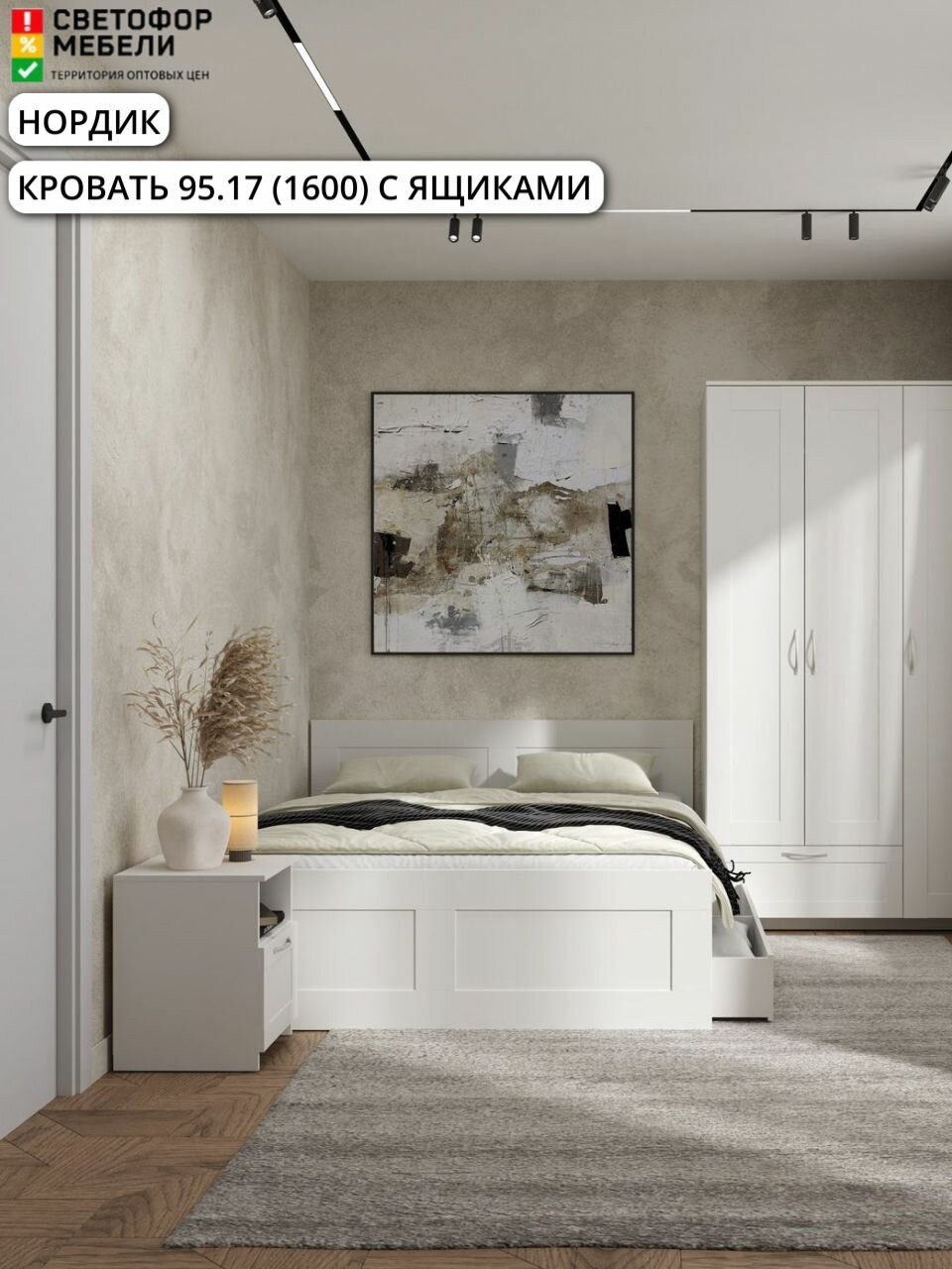 Кровать 96.17 мркр 3 Нордик (1600) 1662х785х2054, с бельевыми ящиками, белый