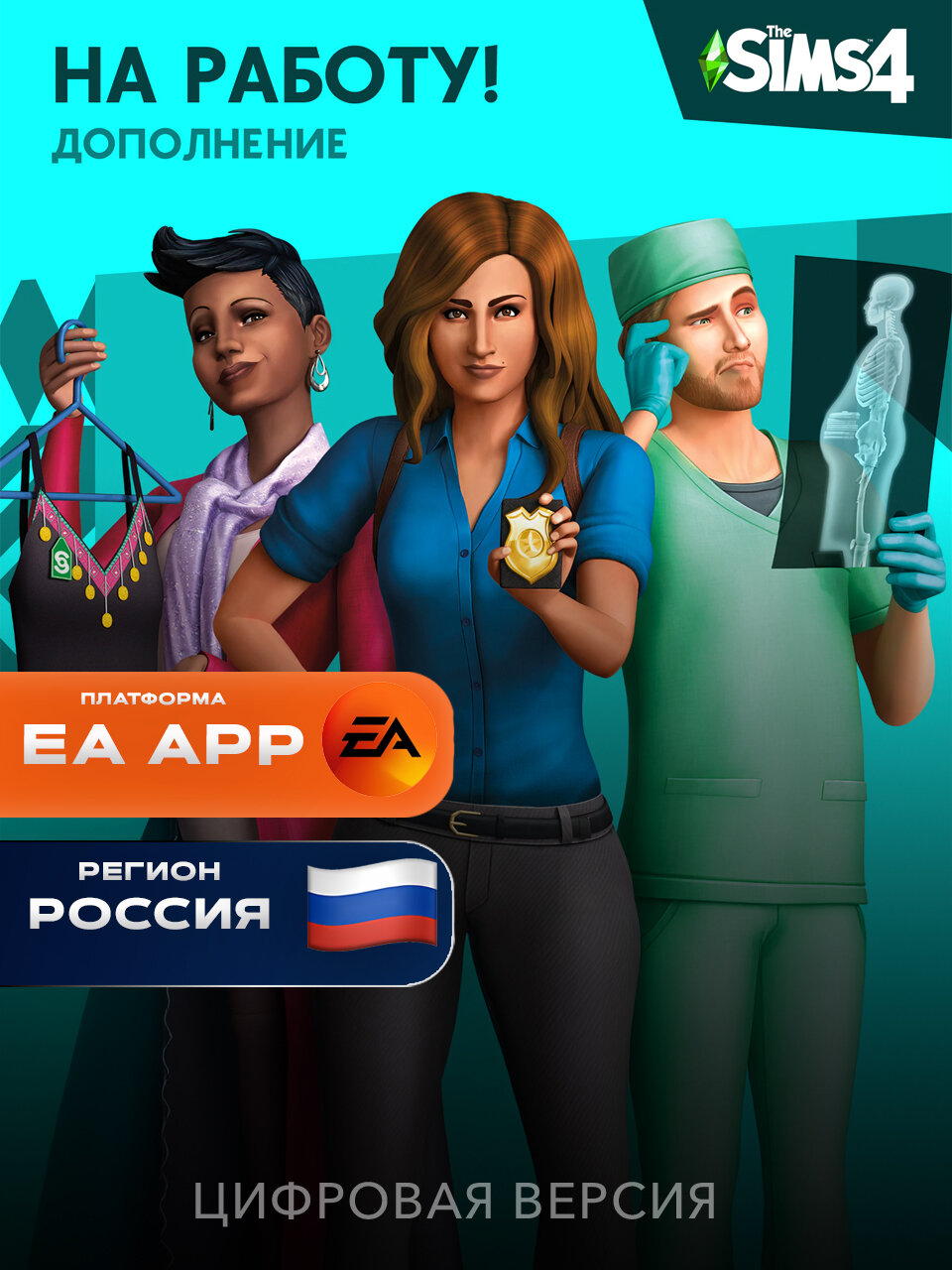 DLC The Sims 4 Get to Work EA APP, PC Россия + Мир электронный ключ