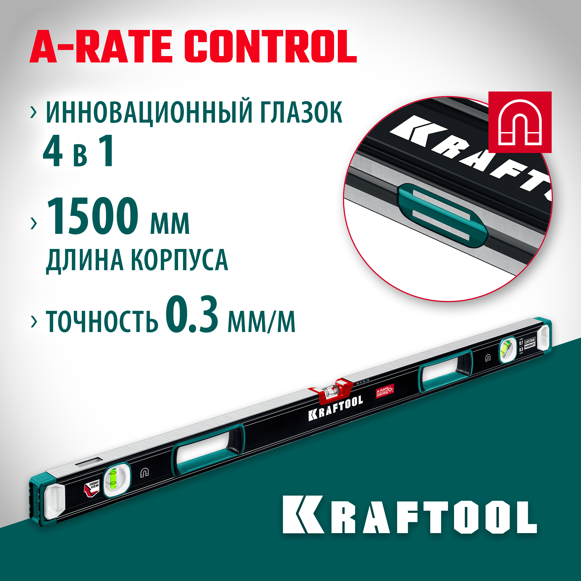 KRAFTOOL A-RATE CONTROL, 1500 мм, точность 0.3 мм/м, с зеркальным глазком, сверхпрочный магнитный уровень (34988-150)