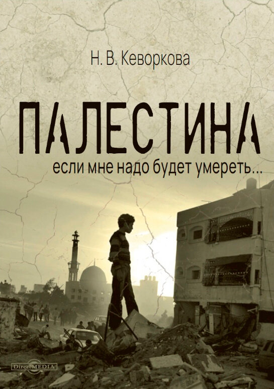 Палестина