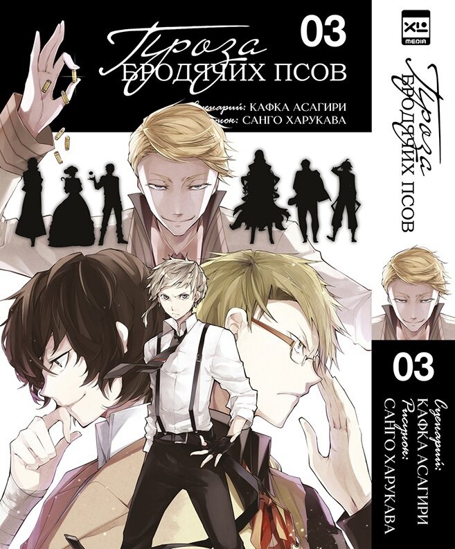 Проза бродячих псов. Том 3. / Кафка АсагириСанго Харукава