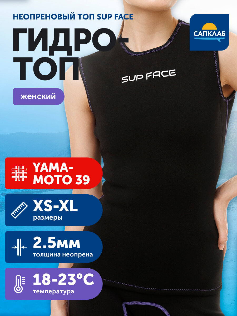 Гидромайка неопреновая SUP face женская YMT39 2.5 мм р-р XL, гидроодежда для сап-сёрфинга