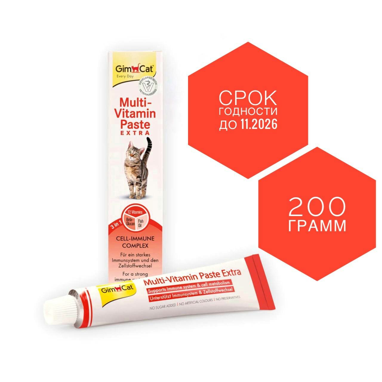 GimCat Multi-Vitamin Paste Extra. Мультивитаминная паста экстра для кошек. 200 грамм