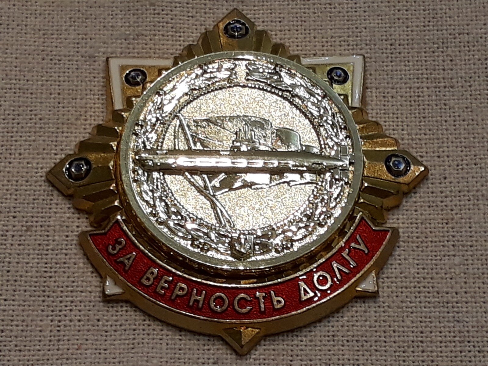 Большой тяжелый знак Подводные силы За Верность Долгу