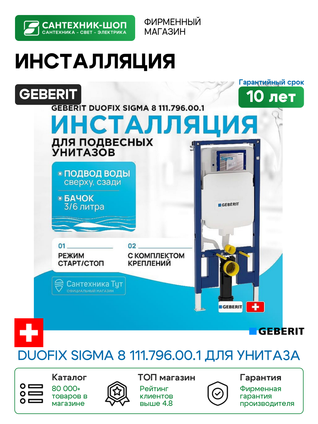 Инсталляция Geberit Duofix Sigma 8 111.796.00.1 для унитаза со смывным бачком нержавеющая сталь