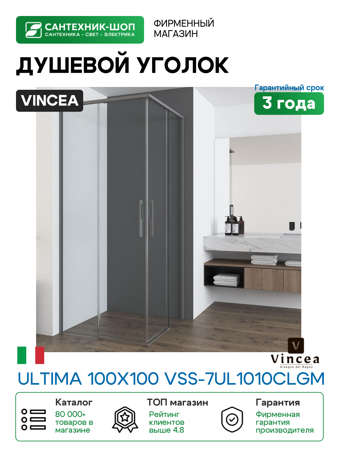 Душевой уголок Vincea Ultima 100х100 VSS-7UL1010CLGM профиль Вороненая сталь стекло прозрачное