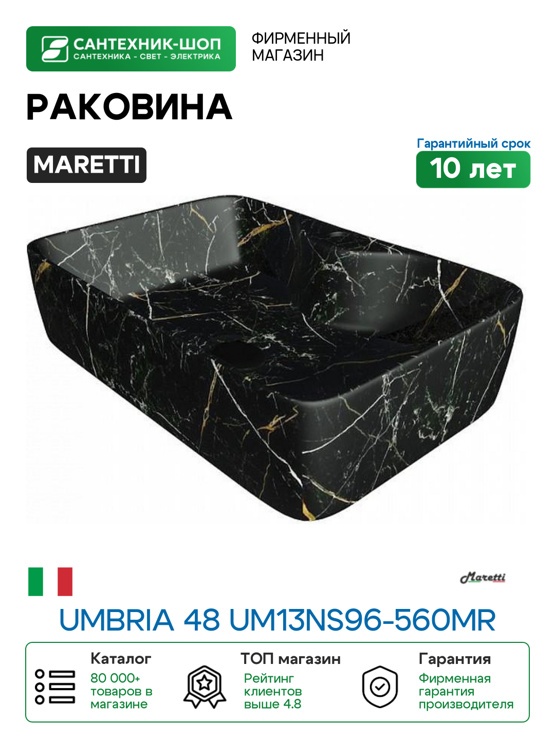 Раковина-чаша Maretti Umbria 48 UM13NS96-560MR цвет Черный мрамор