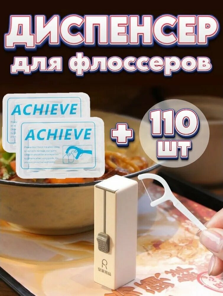 Wonderful U, Компактный диспенсер для зубных нитей+ 110 зубных нитей (флоссеров), карманный диспенсер, зубочистка с нитью