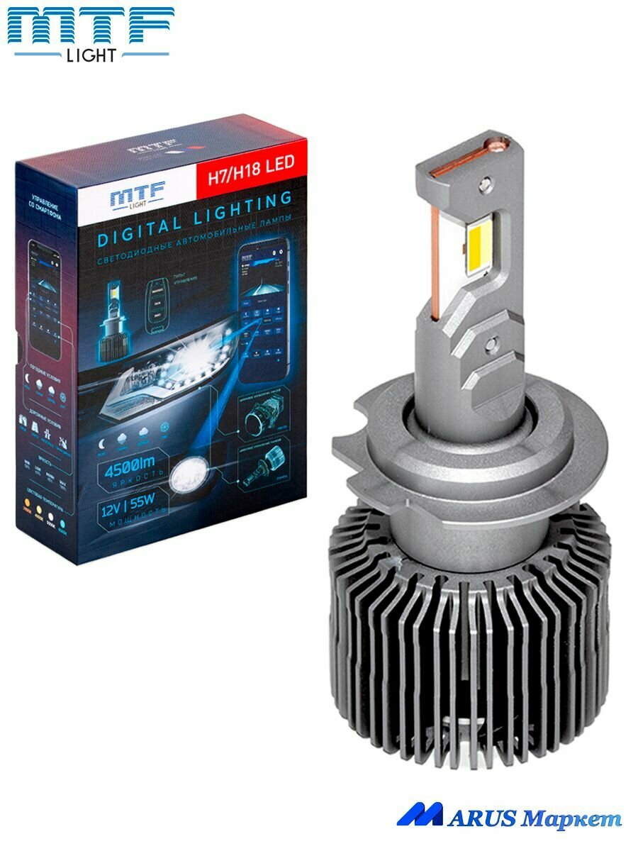 Светодиодные лампы H18 MTF Light DIGITAL LIGHTING 12V, 55W, 3000-7000K управление со смартфона