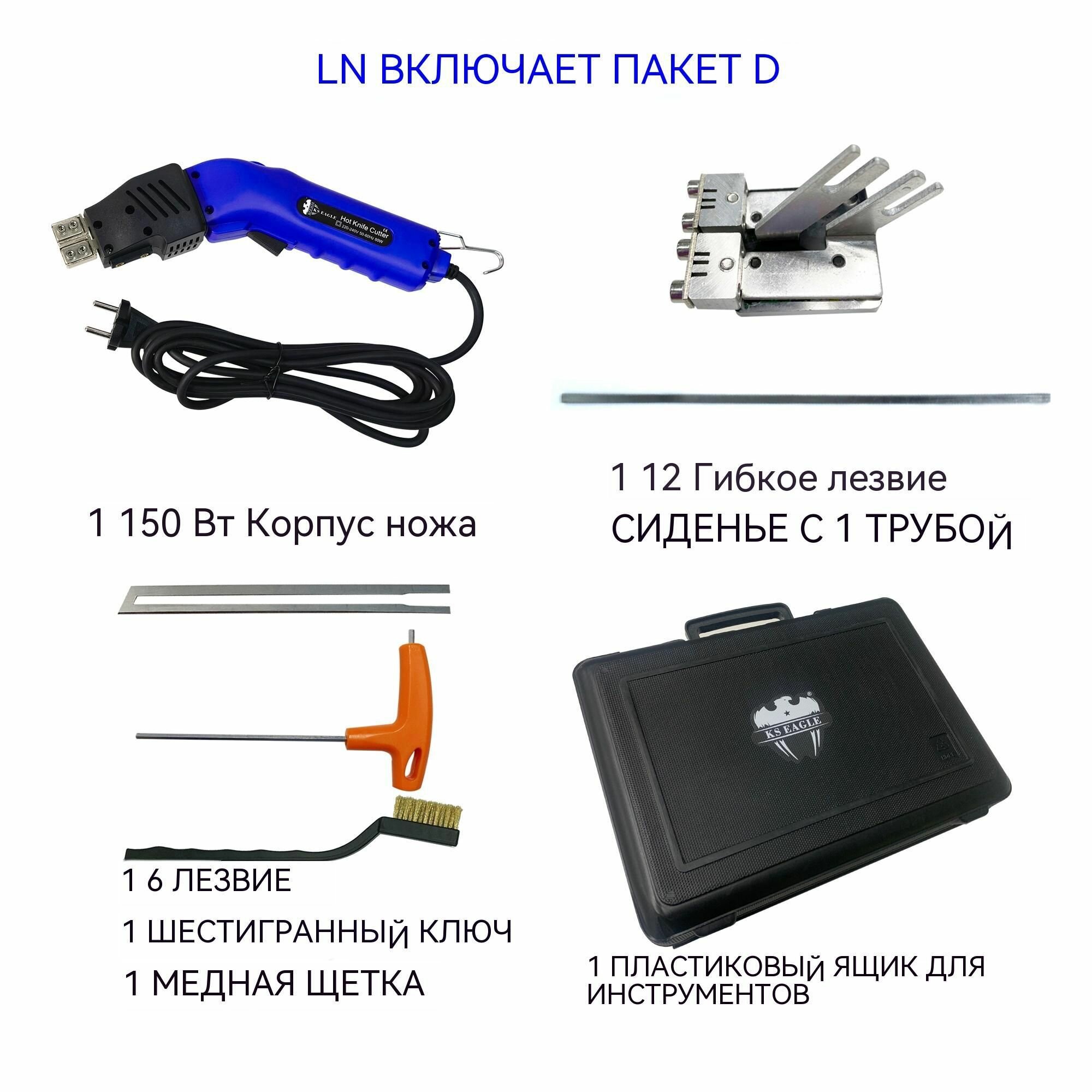 Нож для резки пенопласта KS EAGLE для резки пенопласта(горячий нож / терморезка/Термоножи)