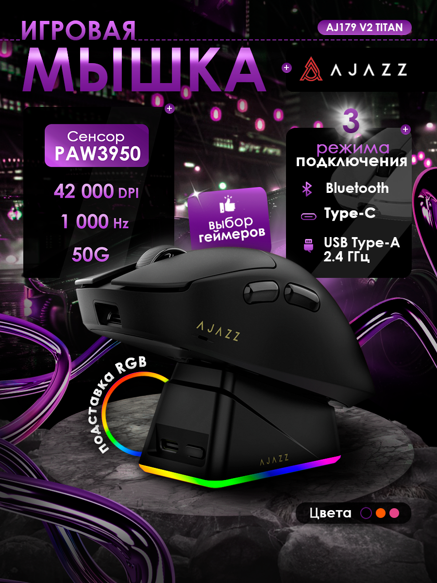 Игровая беспроводная / проводная мышь AJAZZ AJ179V2 с док-станцией, Рождественские и новогодние подарки