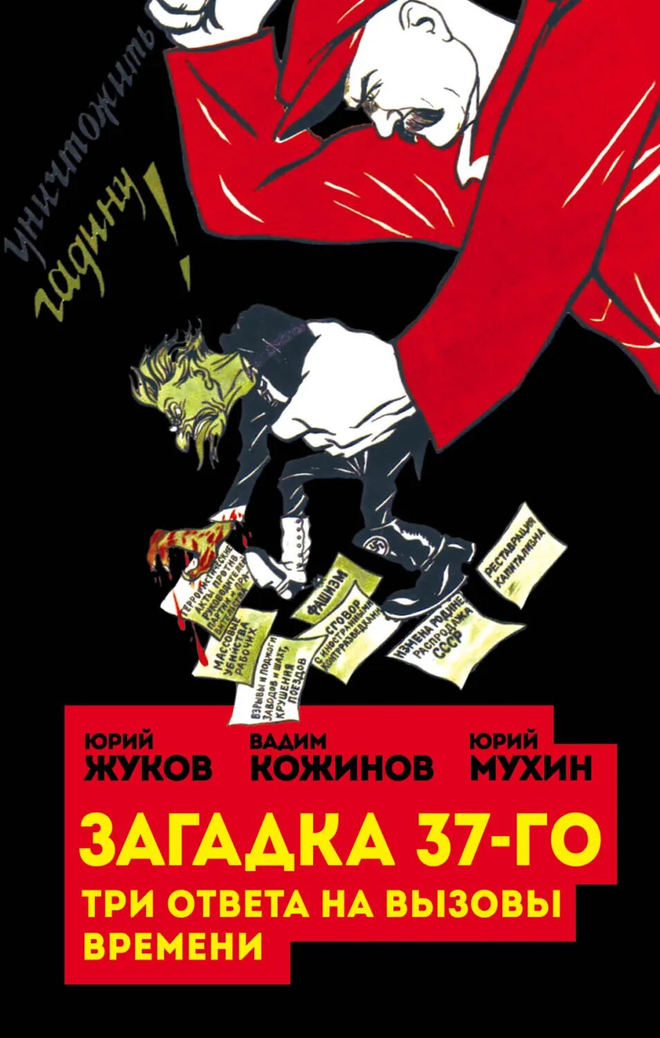 Загадка 37-го. Три ответа на вызовы (сборник) [Цифровая книга]
