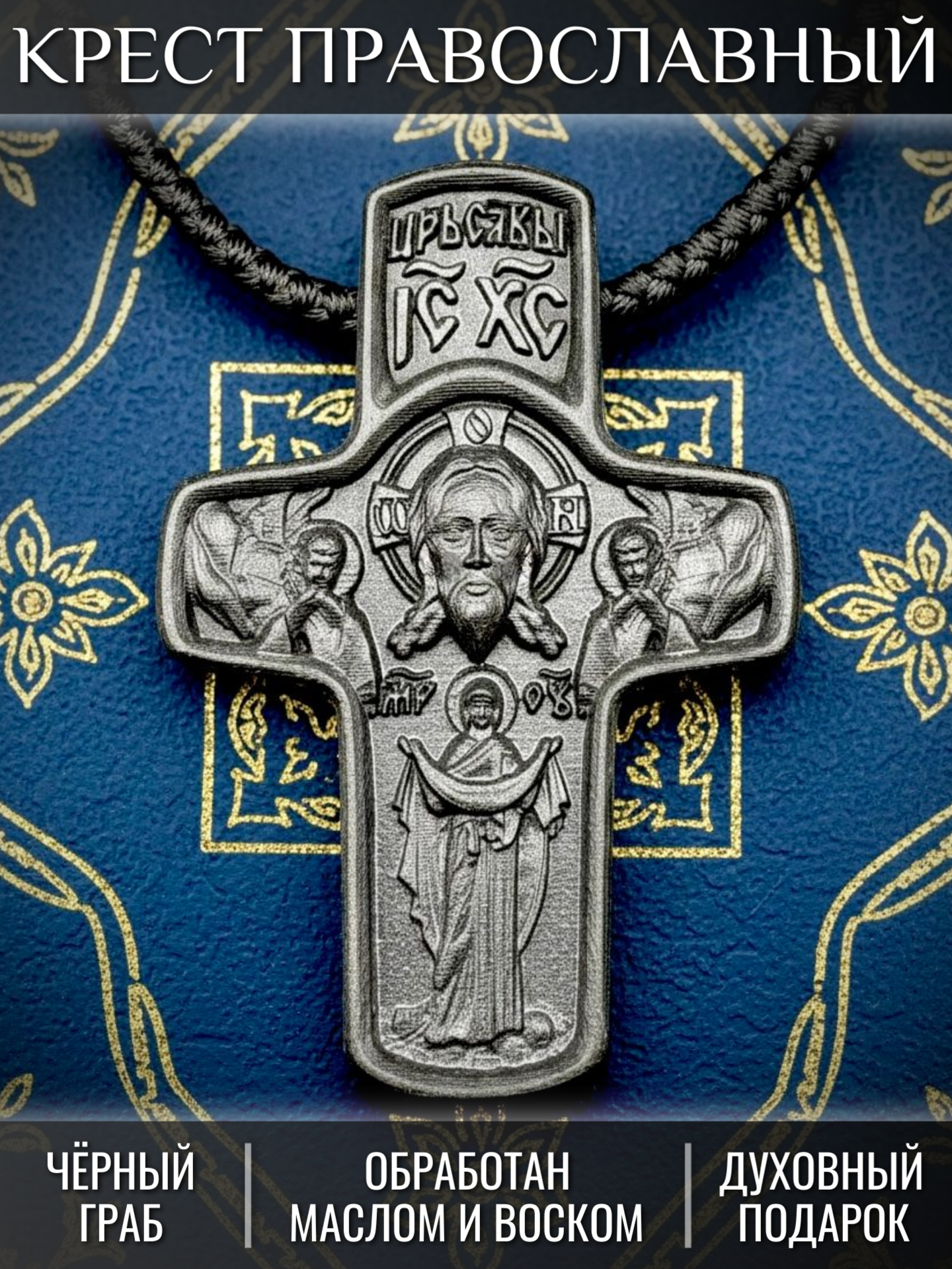 Крестик, дерево