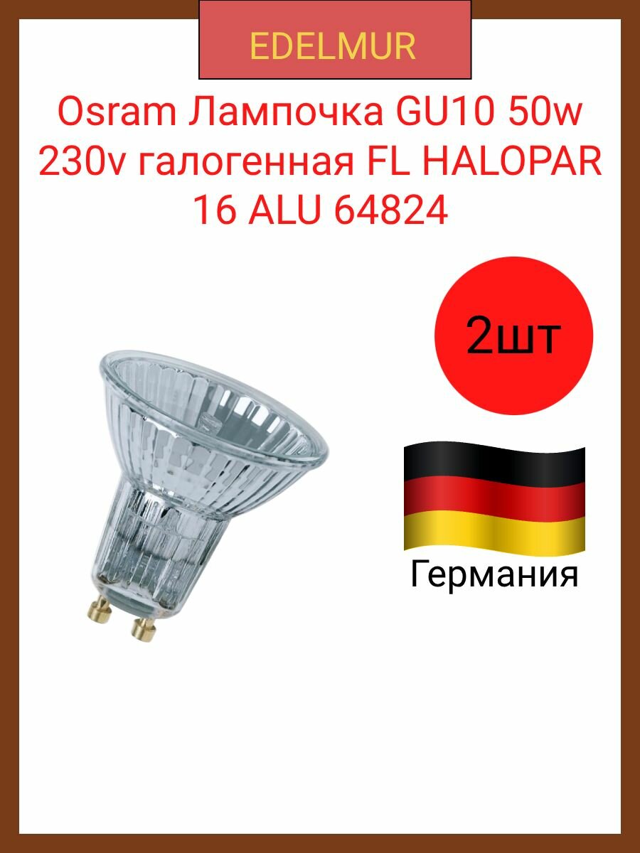 Osram лампочка галогенная 64824 FL HALOPAR 16 ALU 50W 230V GU10