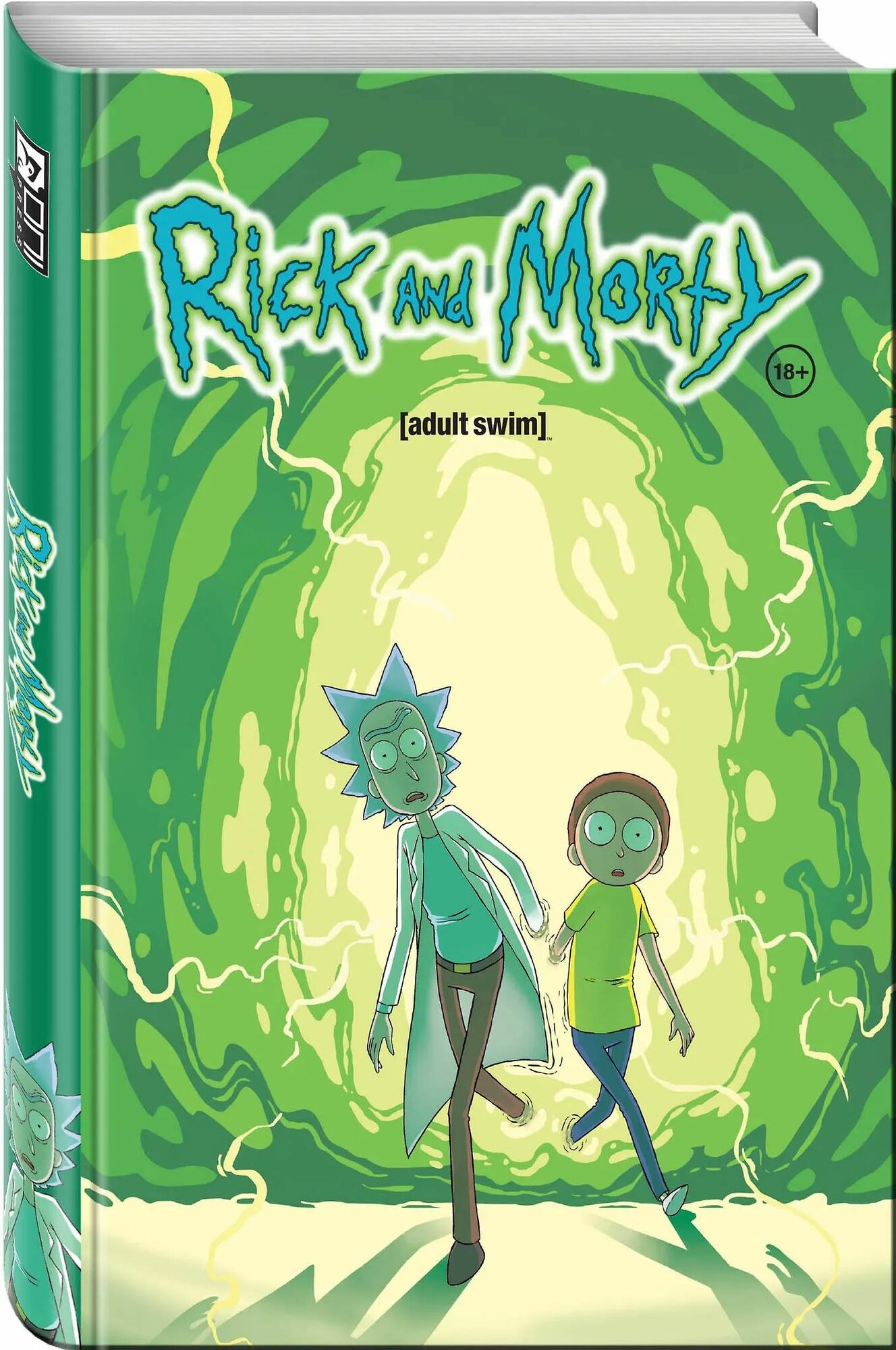 Rick and Morty. Рик и Морти. Полное издание. Том 1: Горман З